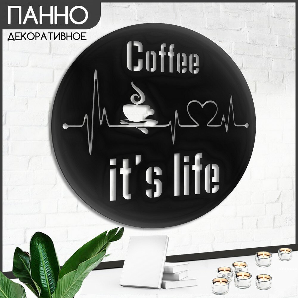Панно настенное круглое 38 см "утро кофе (кофе это жизнь, coffee, энергия) - 421"