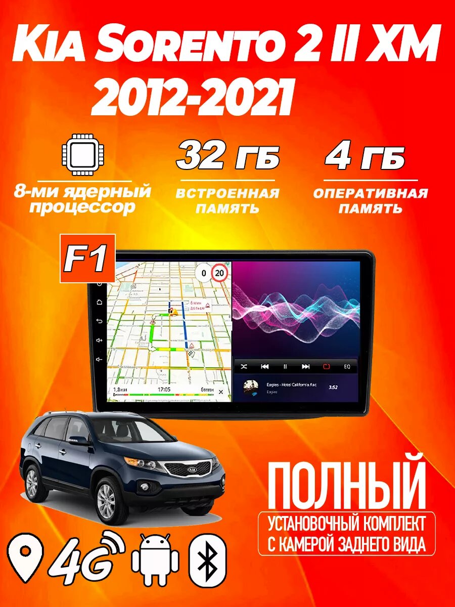Магнитола TS18 PRO Kia Sorento 2 II XM 2012-2021 4ГБ+32Gb, Bluetooth, FM/AM, GPS