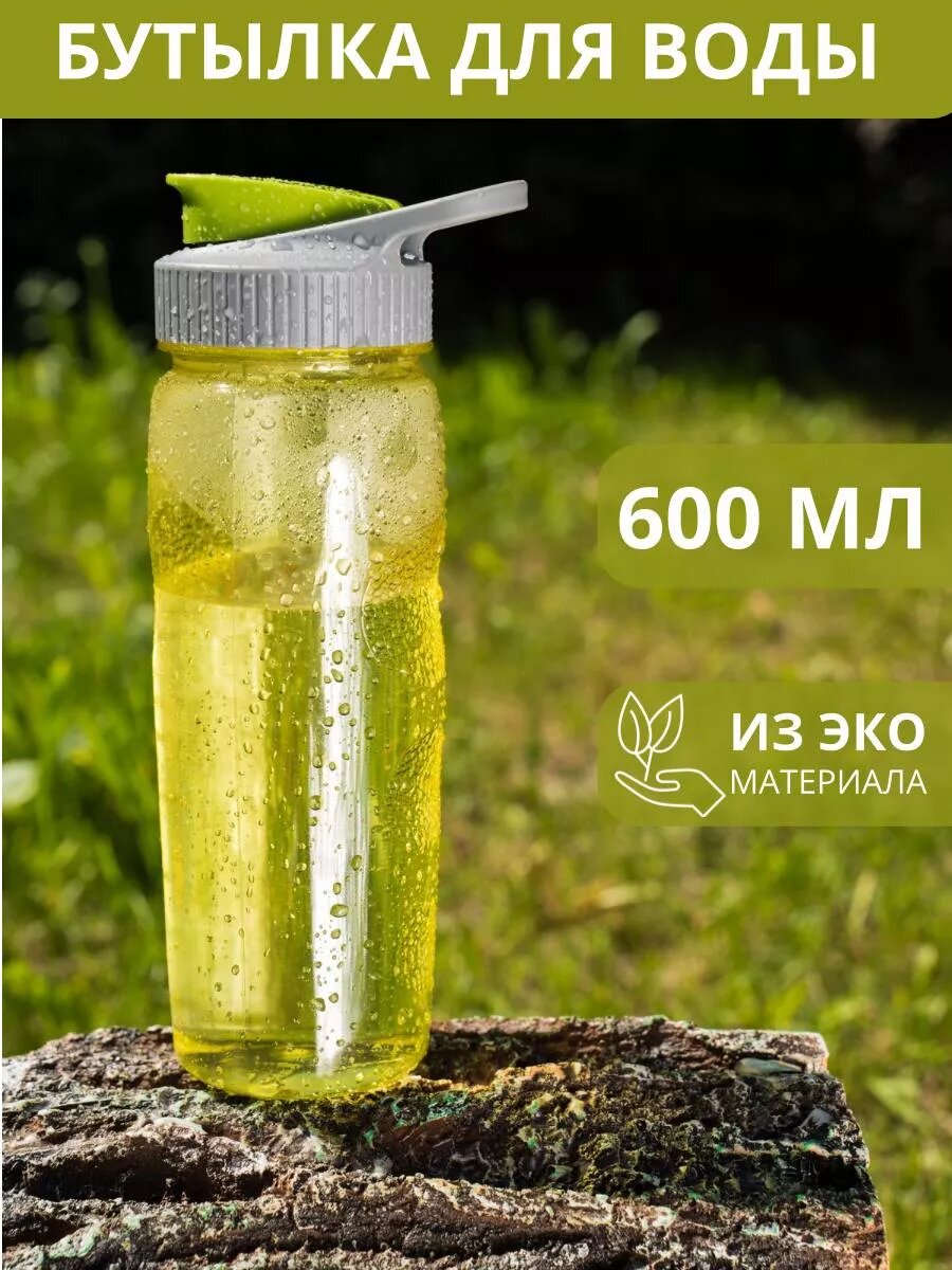 Бутылка для воды спортивная Termico, с ручкой, 600мл