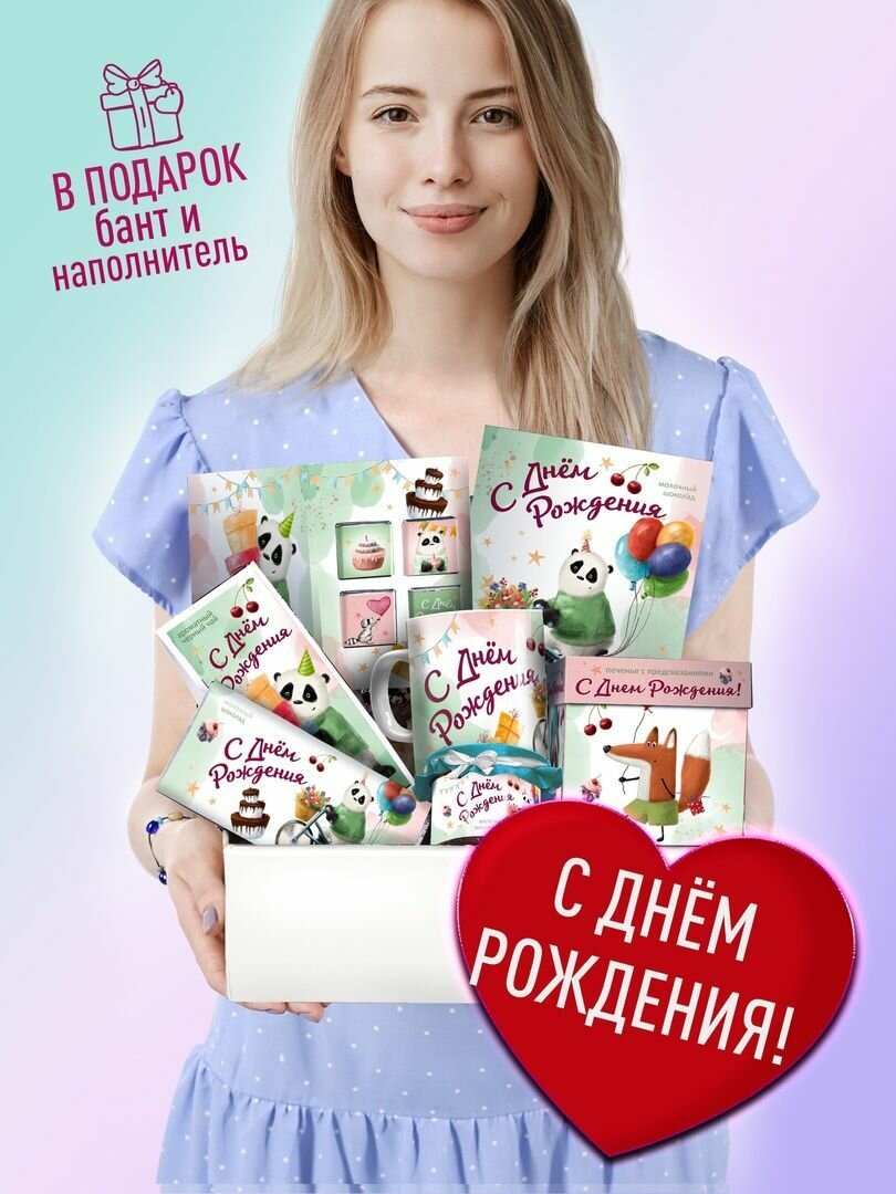 Подарок на день рождения. Подарочный набор из 7 предметов С Днем Рождения. Сюрприз бокс сладостей подруге, сестре, другу, ребенку