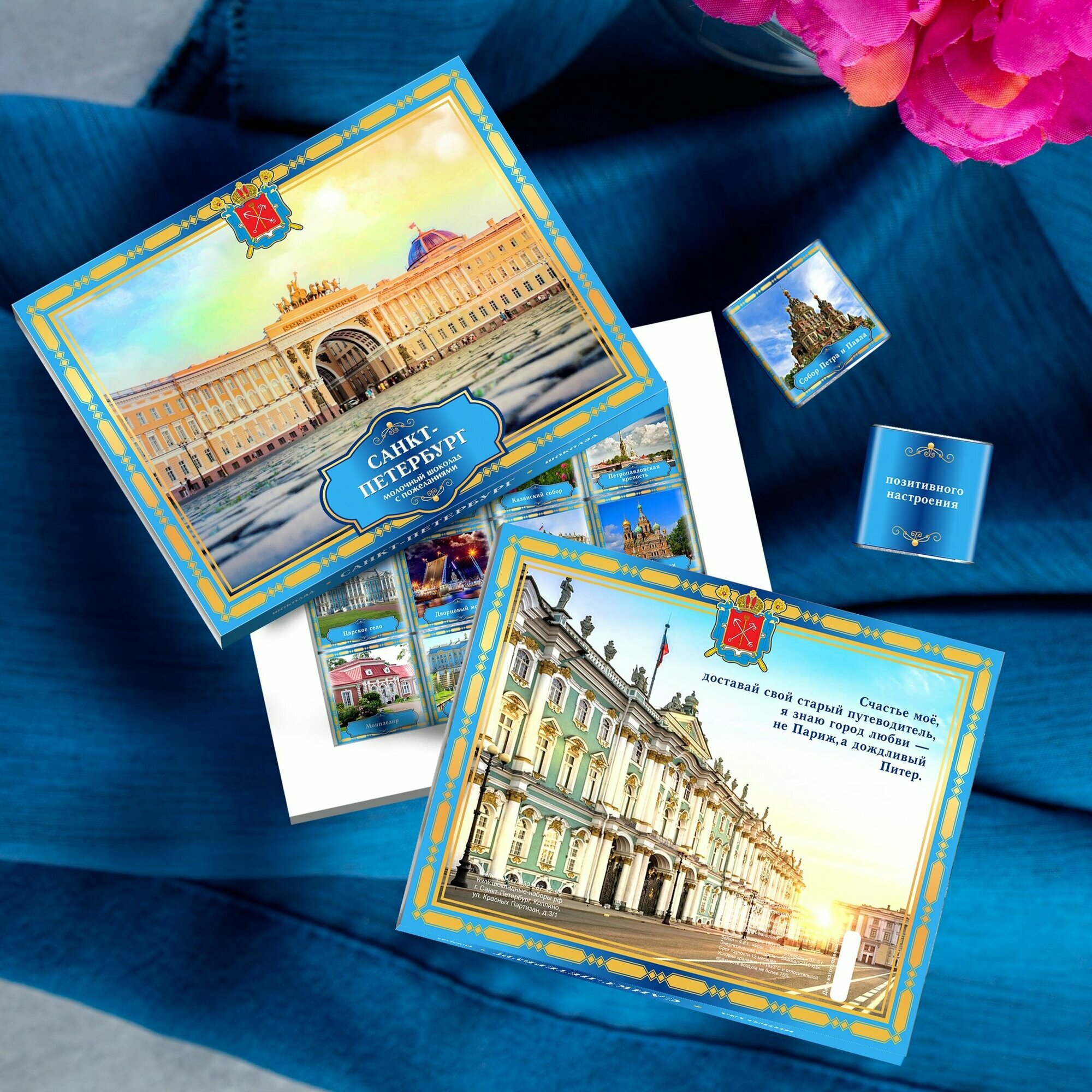 Подарочный набор - Эрмитаж, Дворцовая площадь. Сувениры из Санкт-Петербурга. Вкусный бокс мужчине, женщине из северной столицы. Магнит в подарок