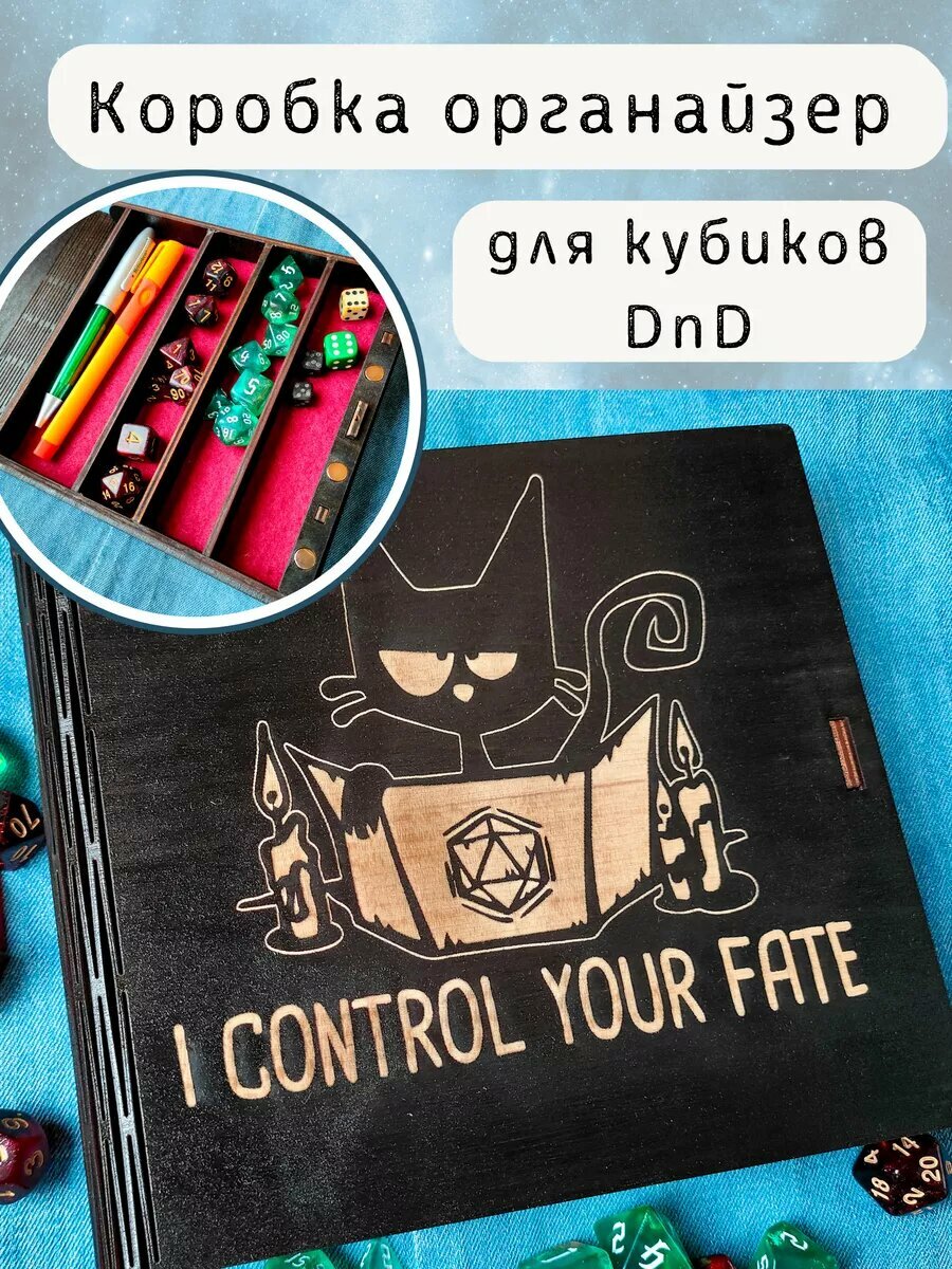 Коробка органайзер для кубиков и дайсов DnD для игр
