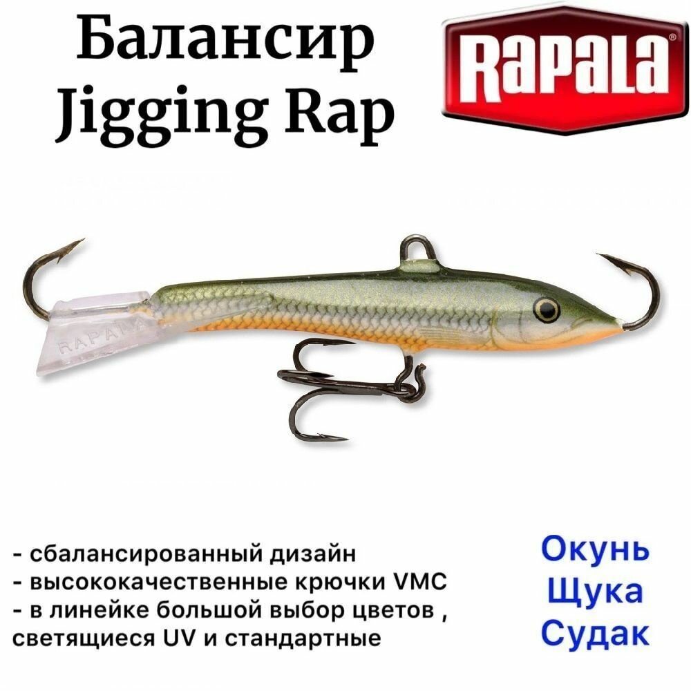 Балансир рыболовный Rapala Jigging Rap 07-RFSH длина 7 см вес 18 гр