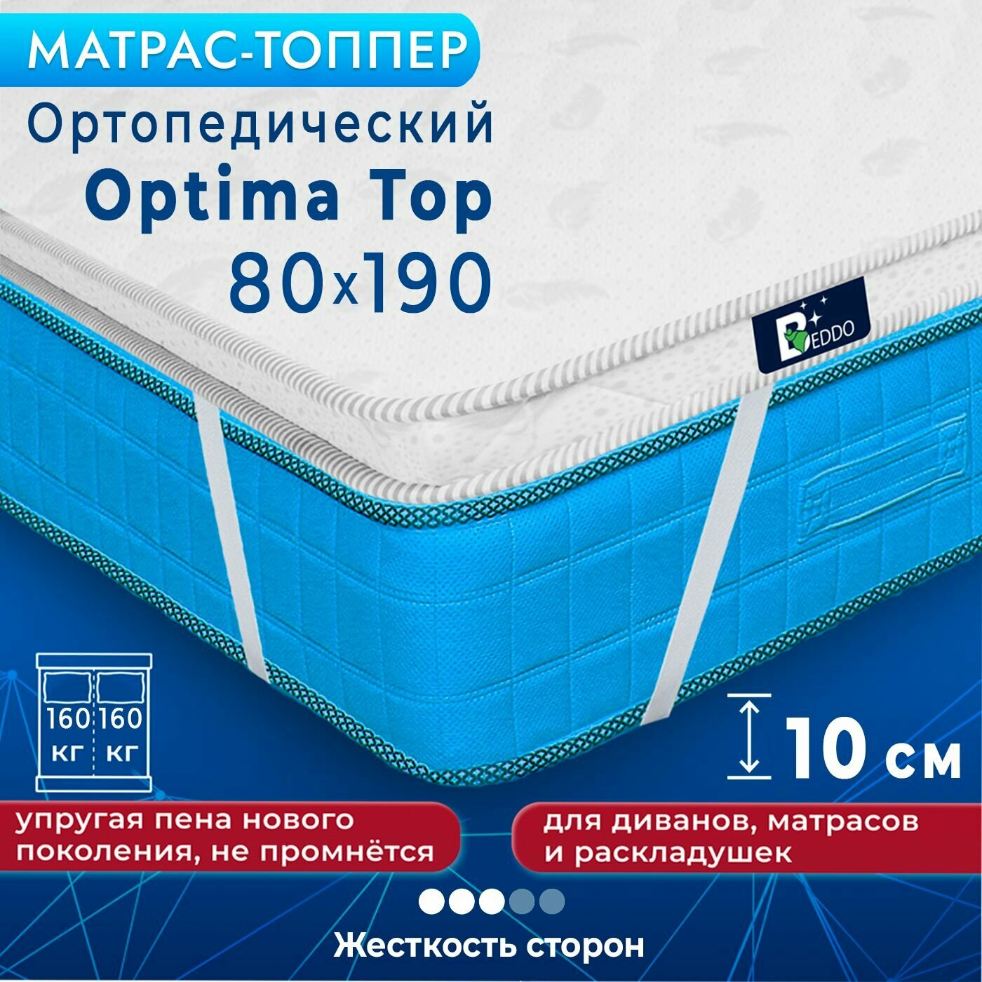 Топпер матрас на диван 80х190х10 BEDDO Optima Top анатомический беспружинный в рулоне