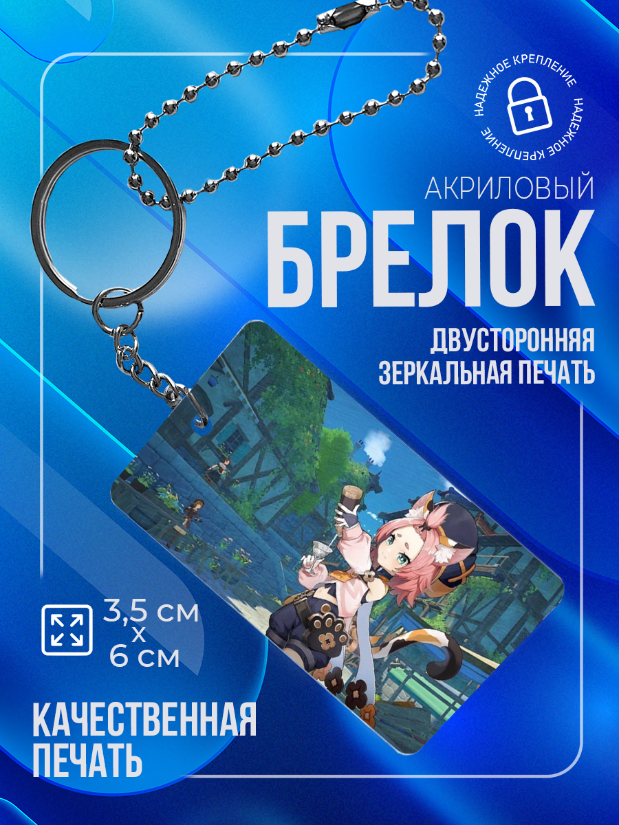 Брелок