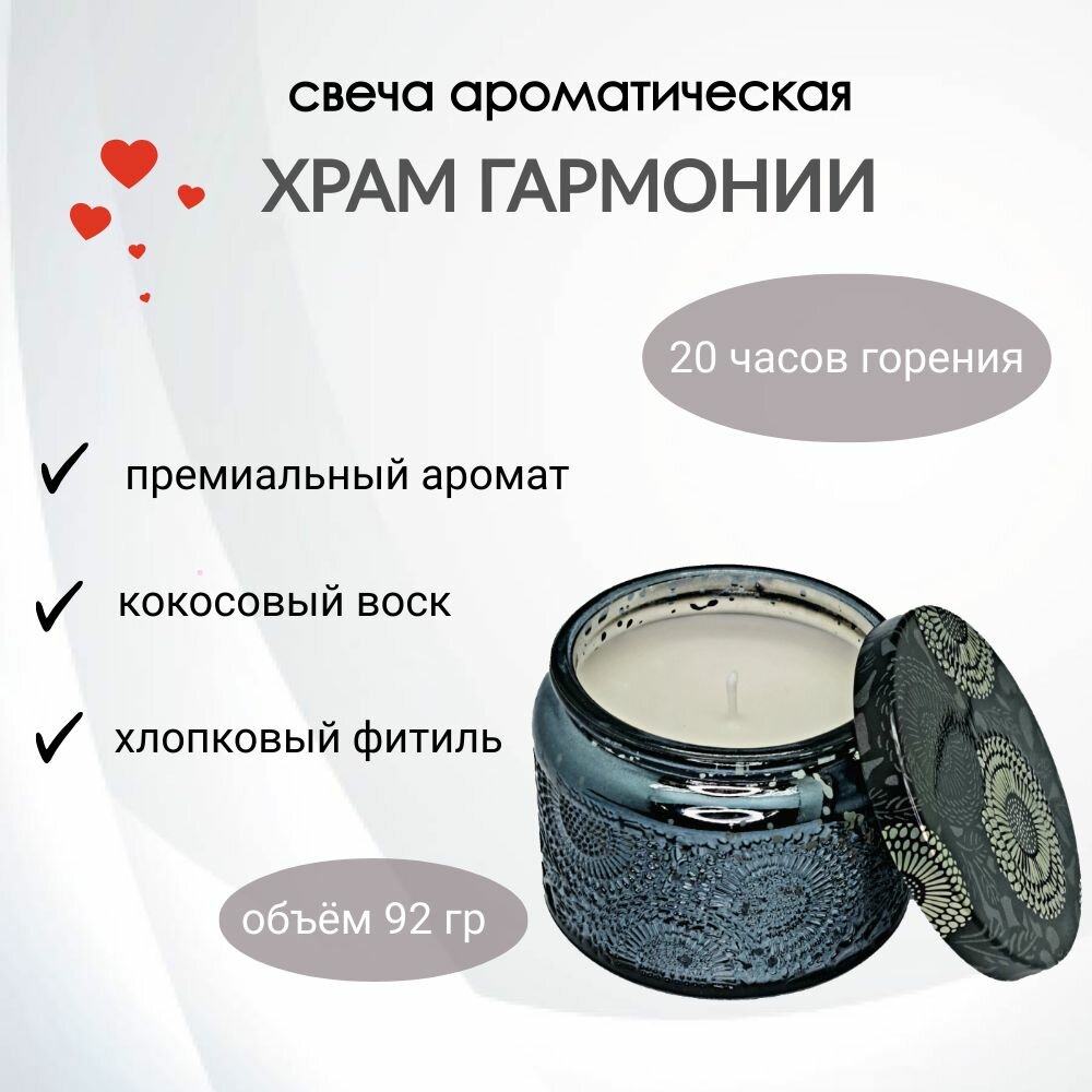 Ароматическая свеча DOM AROMA "Храм Гармонии" в маленькой стеклянной банке с крышкой