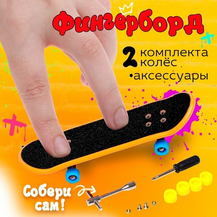 Пальчиковый скейтборд «Скейт-парк», микс