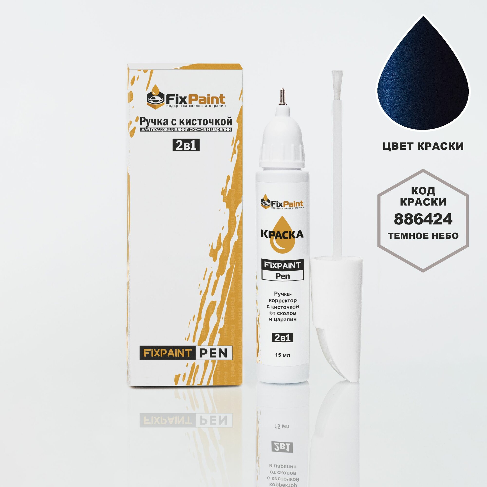 Подкраска CHERY VERY, код 886424, темное небо, ручка-корректор с кисточкой 2 в 1 FixPaint Pen 15 мл, эмаль для ремонта сколов и царапин