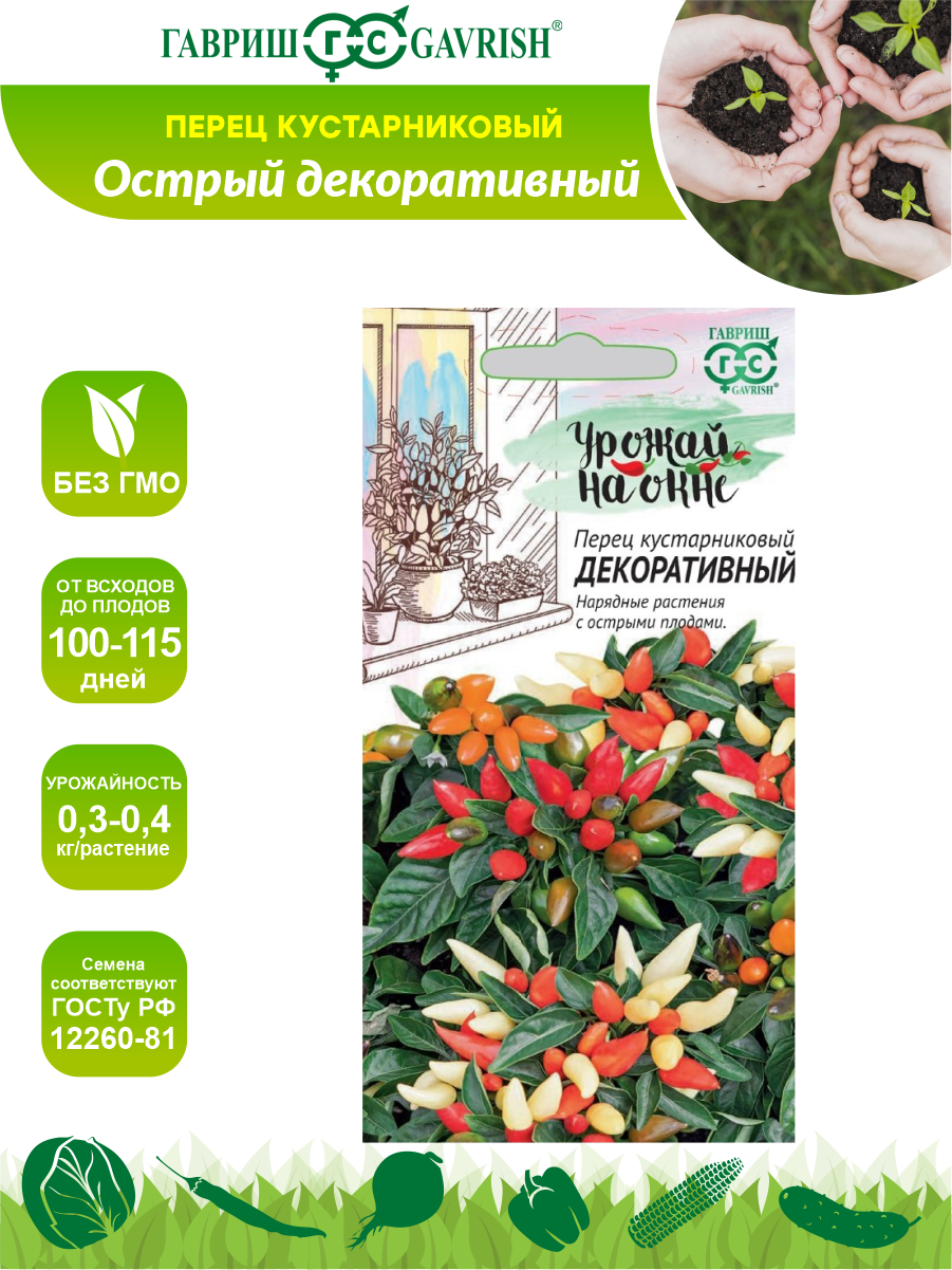 Семена Перец Острый декоративный серия Урожай на окне 0,05 гр.