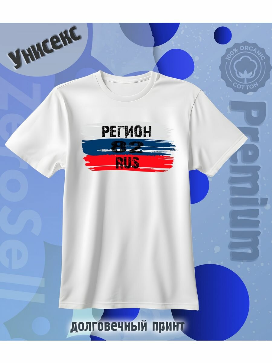 Футболка с надписью регион 82 Дагестан