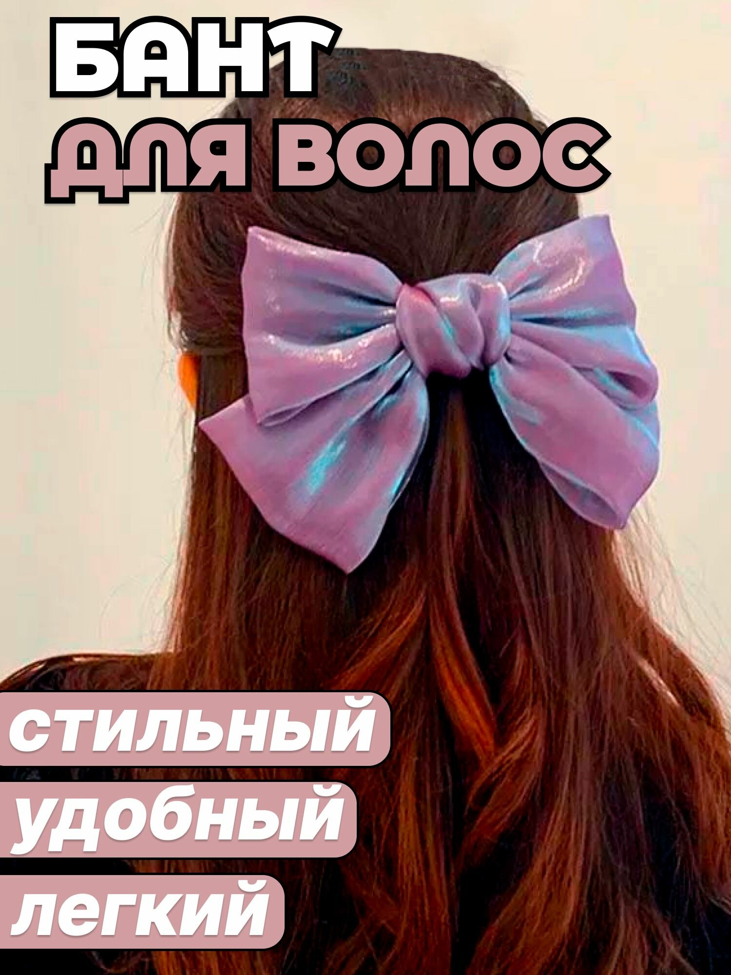 Бант для волос на заколке / Украшение для волос на заколке