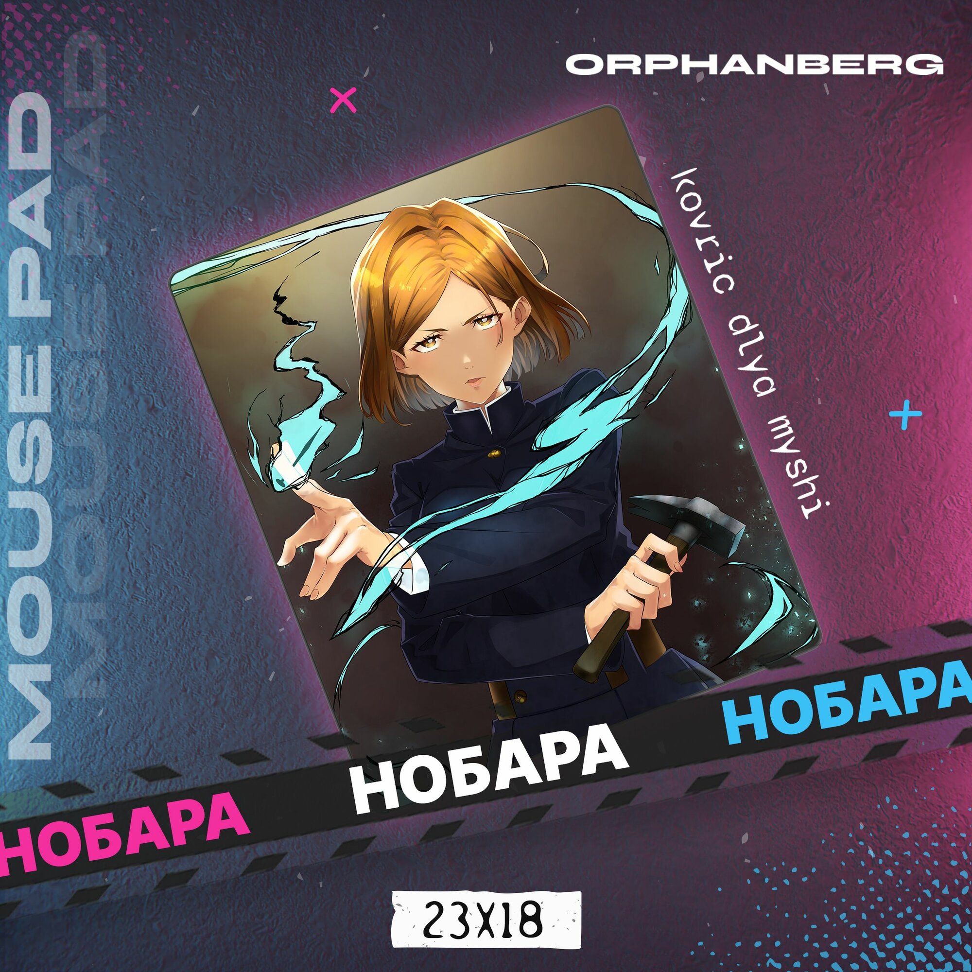 Коврик для мыши Магическая битва Нобара