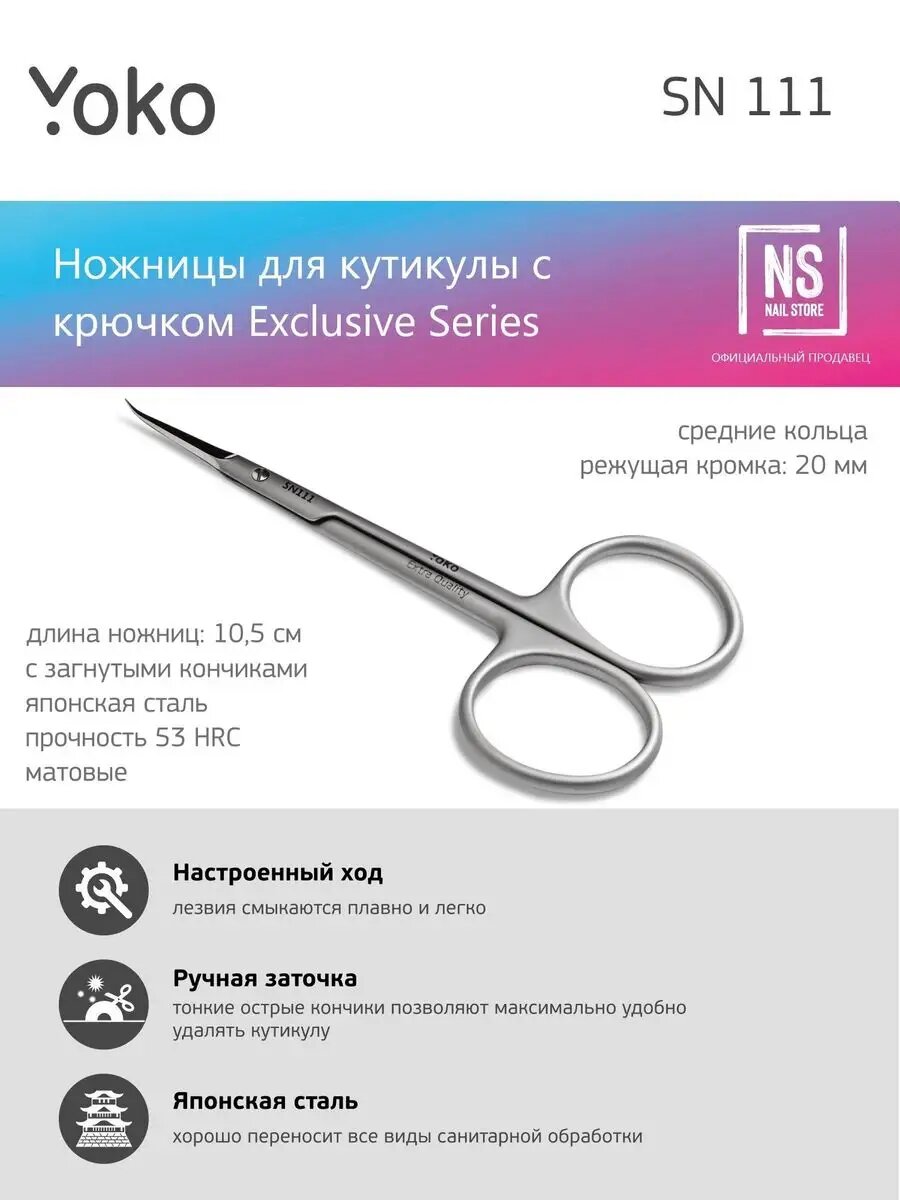 Ножницы для кутикулы с крючком SN 111 Exclusive Series