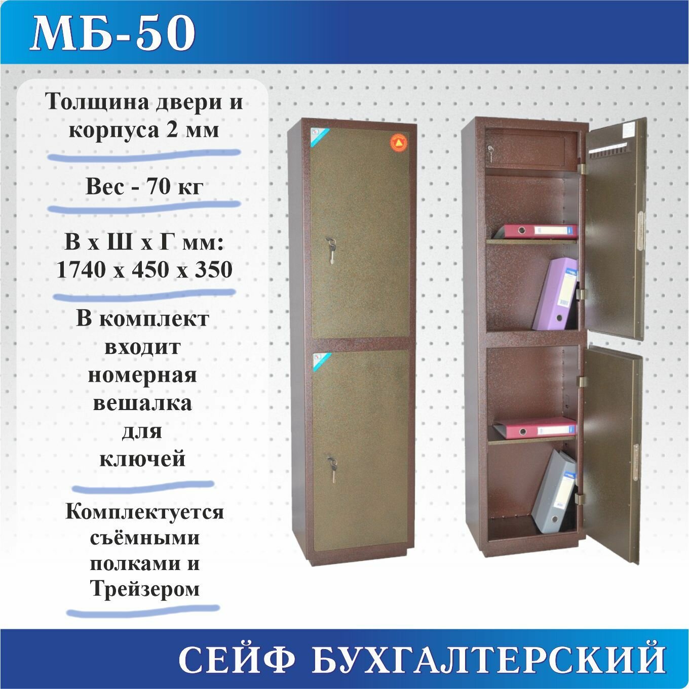 Сейф бухгалтерский МБ-50
