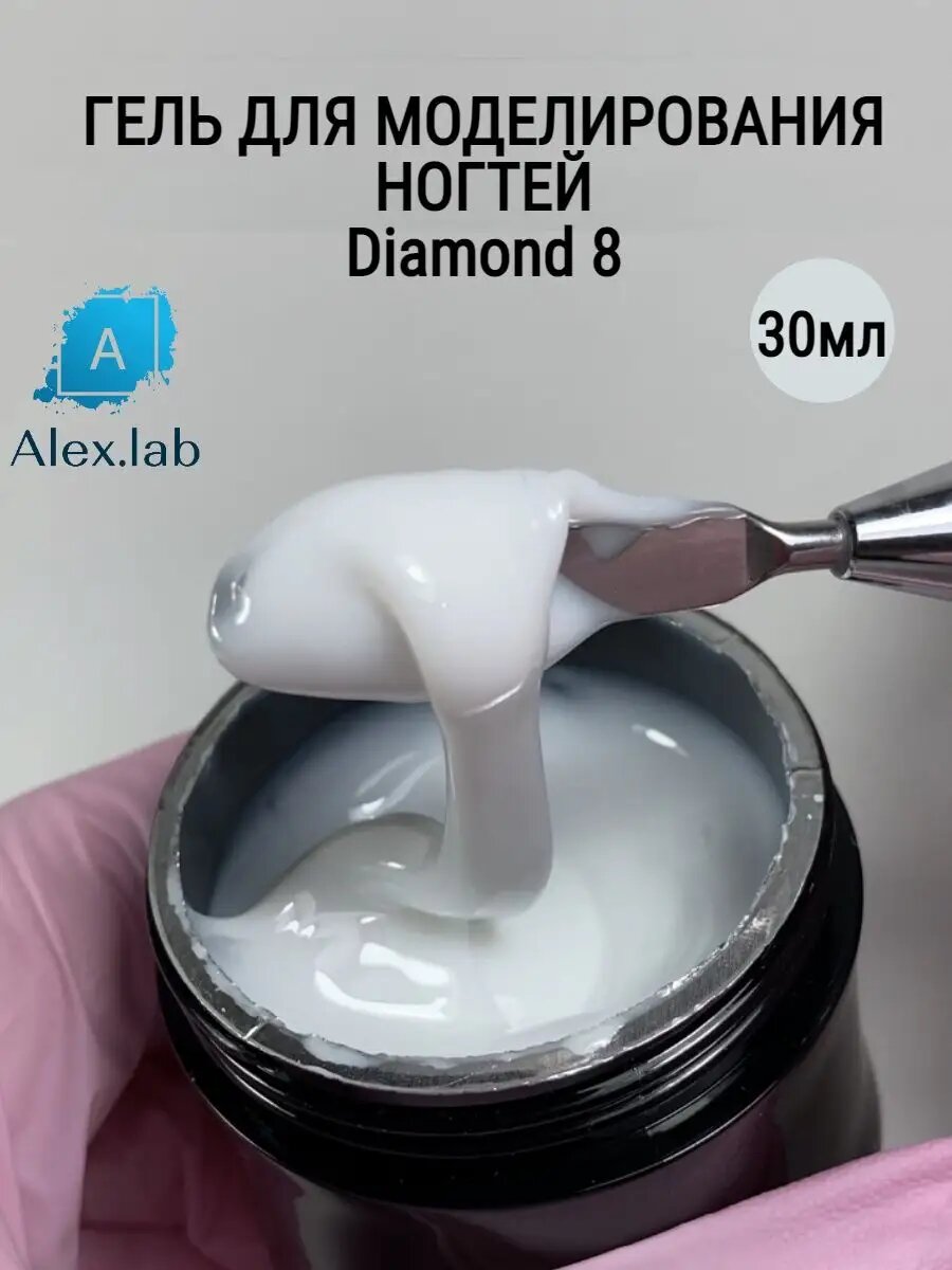 Гель для моделирования и наращивания ногтей молочный 30 мл