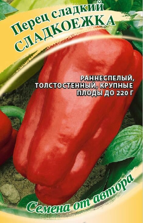 Семена растения перец сладкоежка