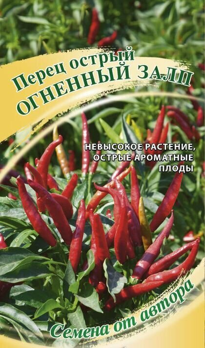 Семена растения перец острый сорт огненный залп. Русский Огород.