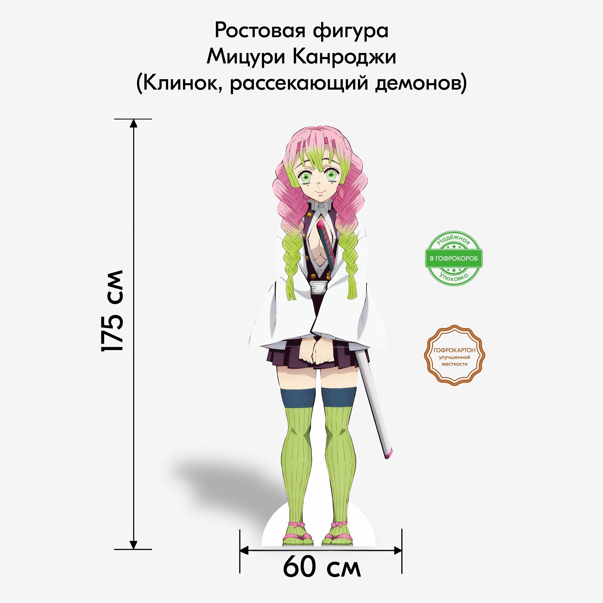 Аксессуар для фотосессий, Indoor-ad, Мицури Канроджи ростовая фигура 1