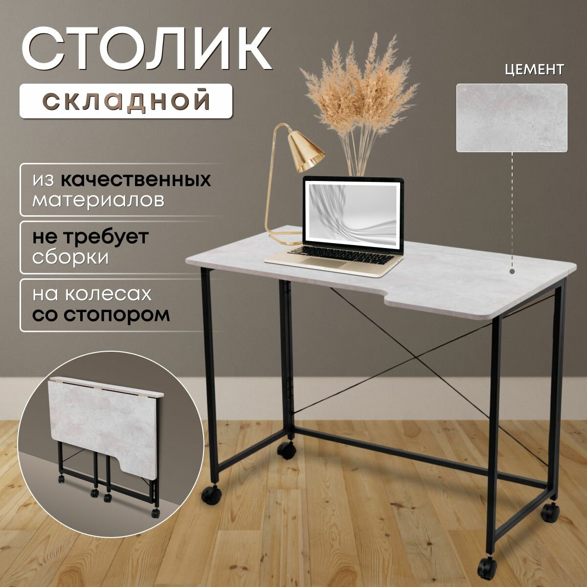Столик складной для ноутбука 100х58х75см, Цемент