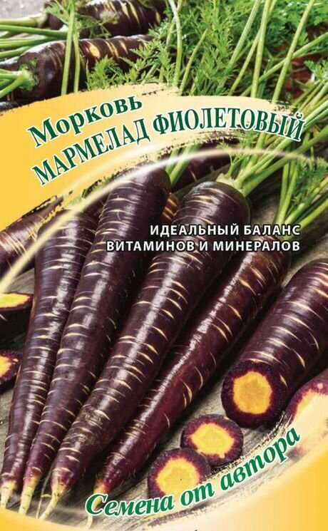 Семена Морковь Мармелад фиолетовый 150 шт.