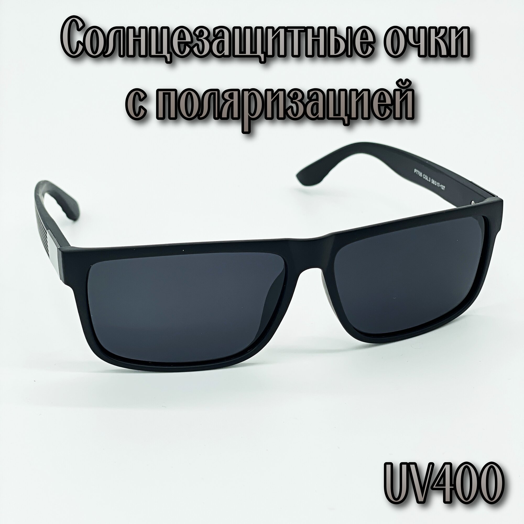 Солнцезащитные очки