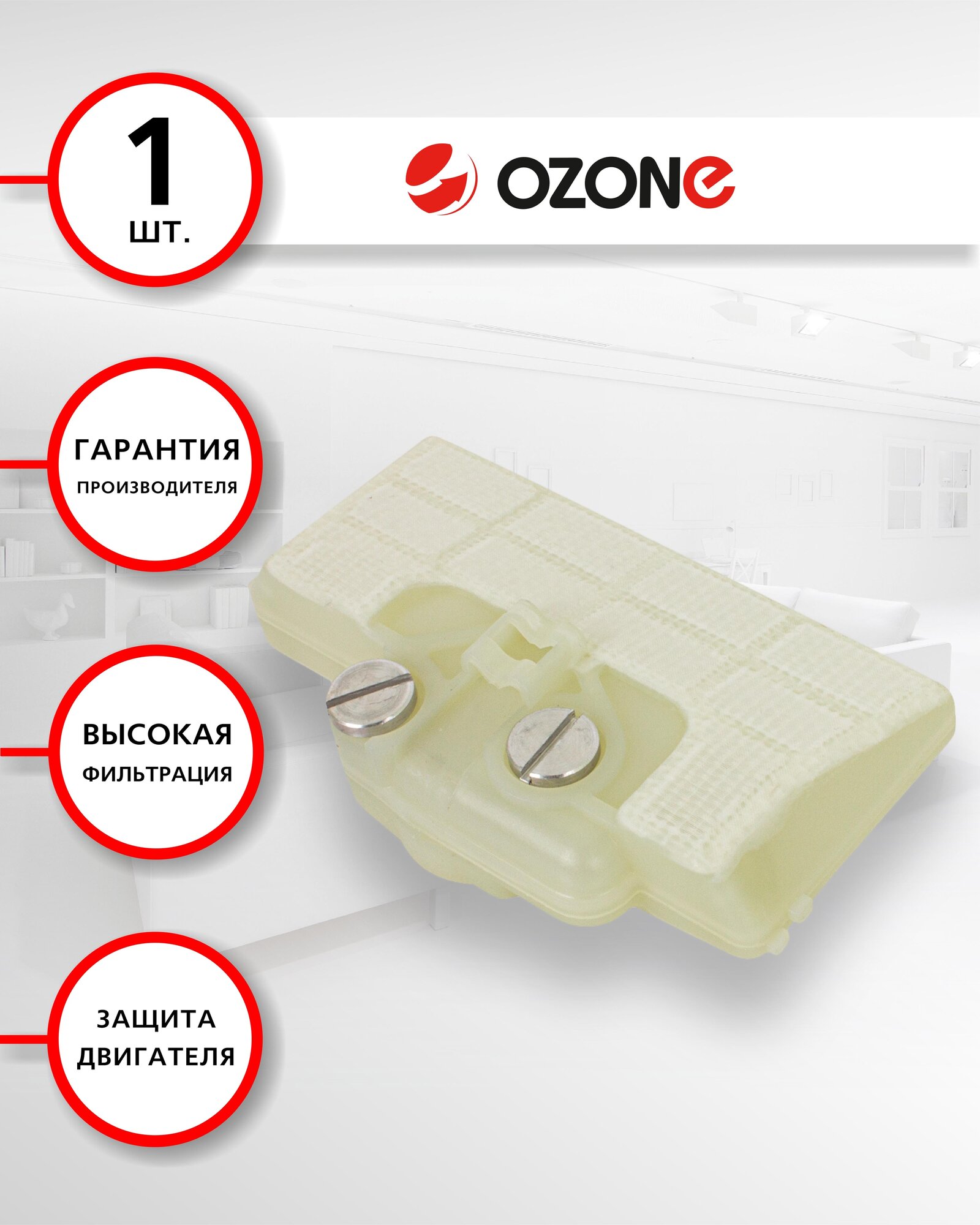 Фильтр воздушный для бензопилы STIHL MS 290, MS 310, MS 390, 1 шт, бренд: OZONE, тип фильтра: 11271201621