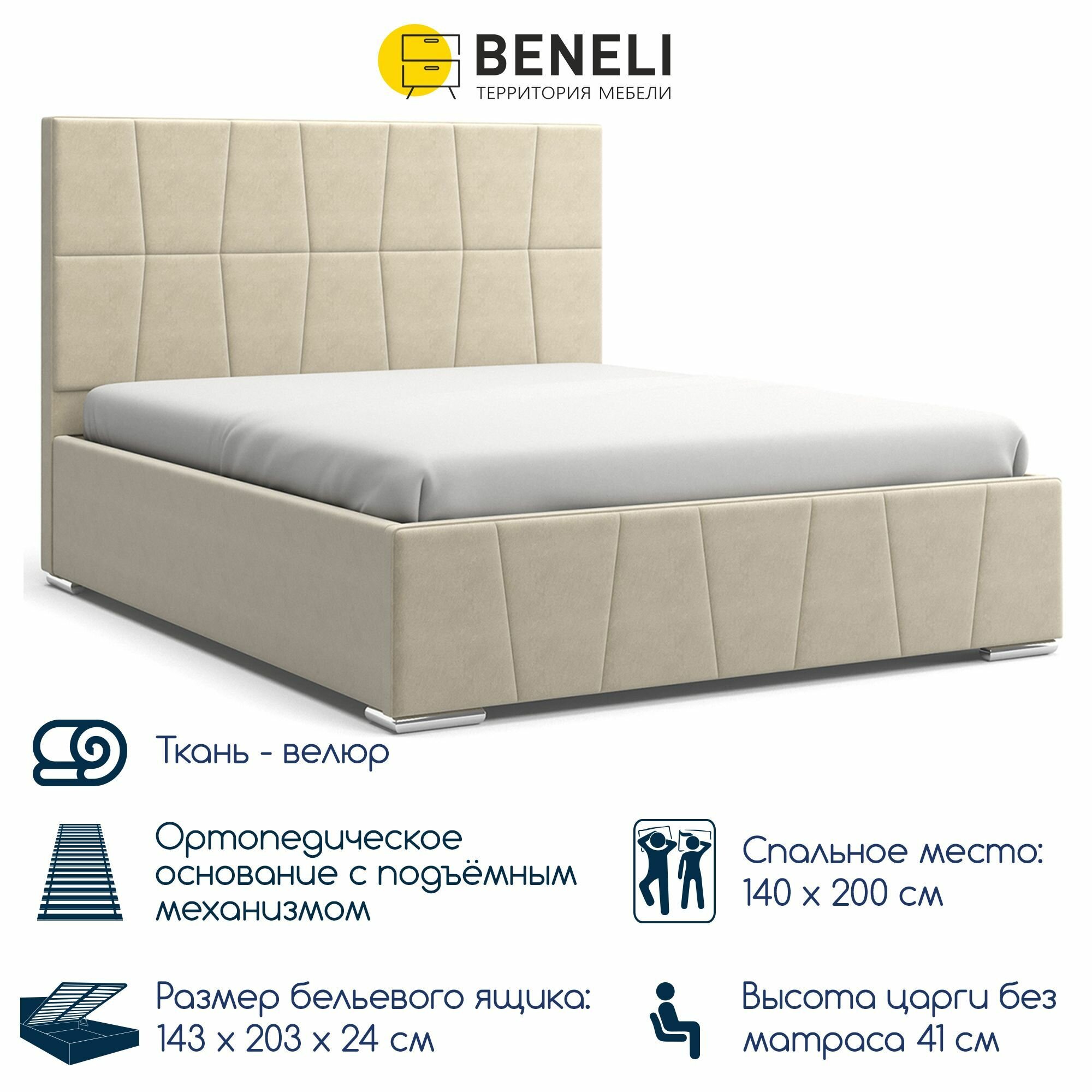 Двуспальная кровать с подъемным механизмом Beneli патио, с мягким изголовьем, с ящиком для белья, Бежевый, 140х200 см, 1 шт.