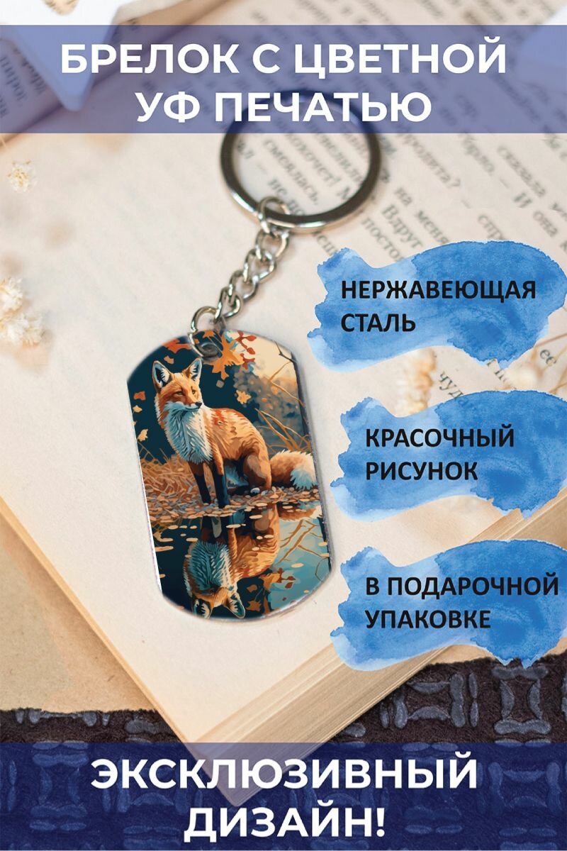 Брелок