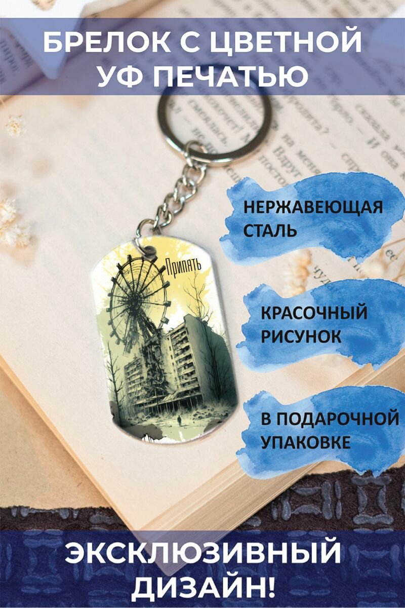 Брелок