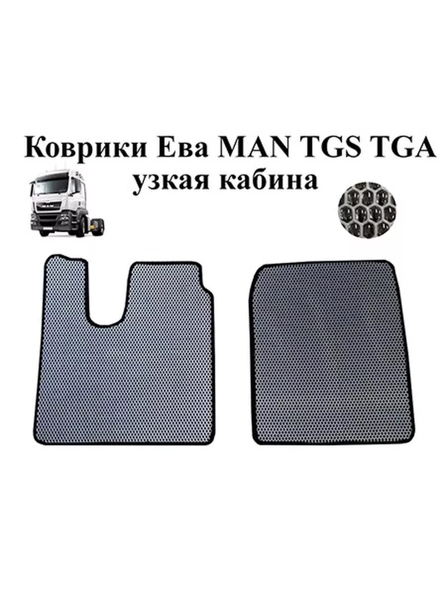 Коврики Ман ТГС, ТГА УЗК КАБ MAN TGS TGA