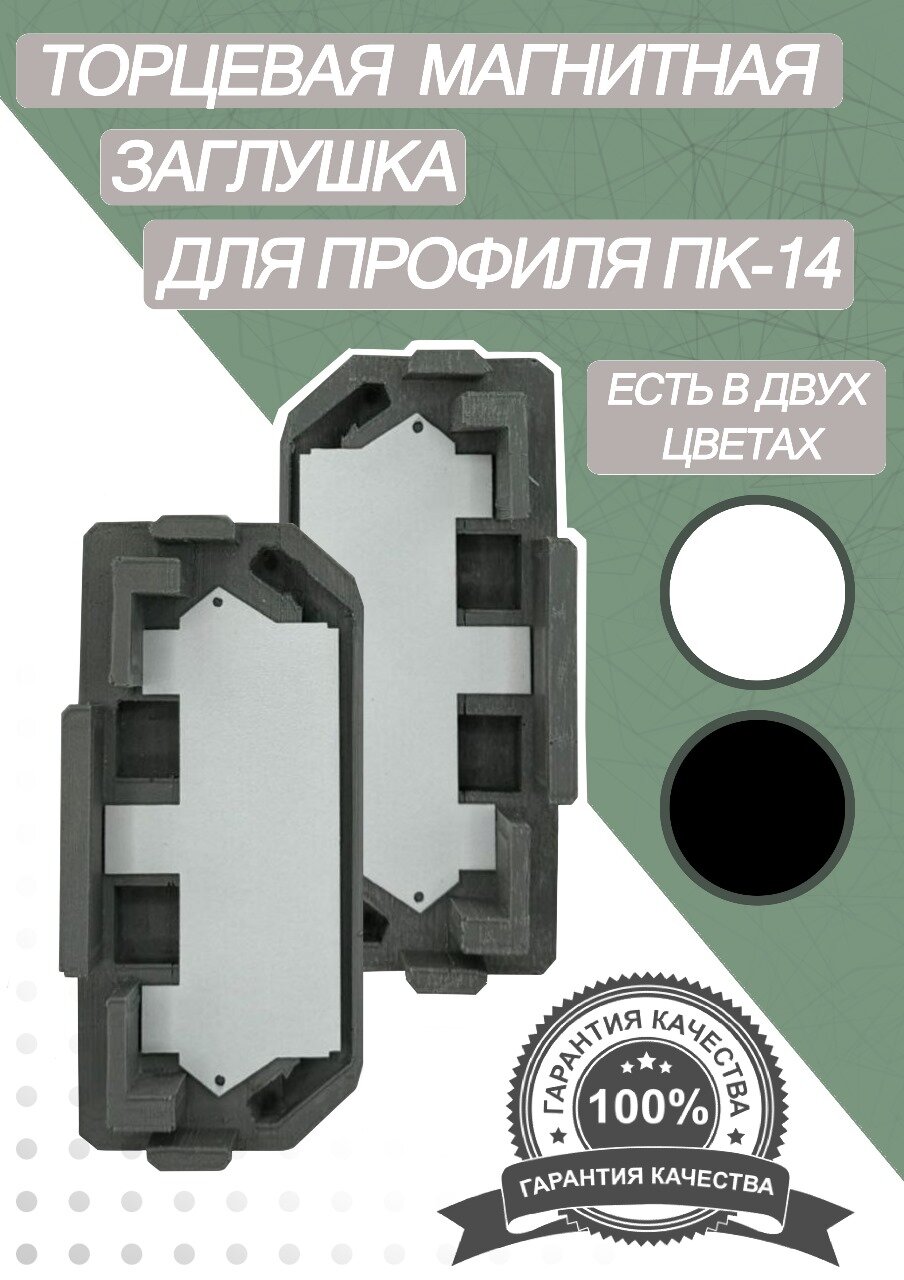 Торцевая заглушка для ПК14