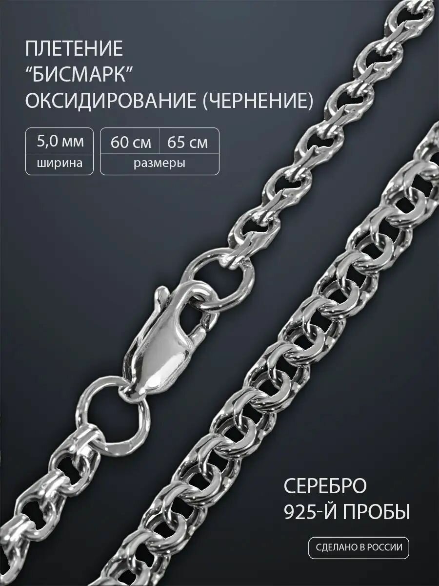 Цепь серебро, 925 проба