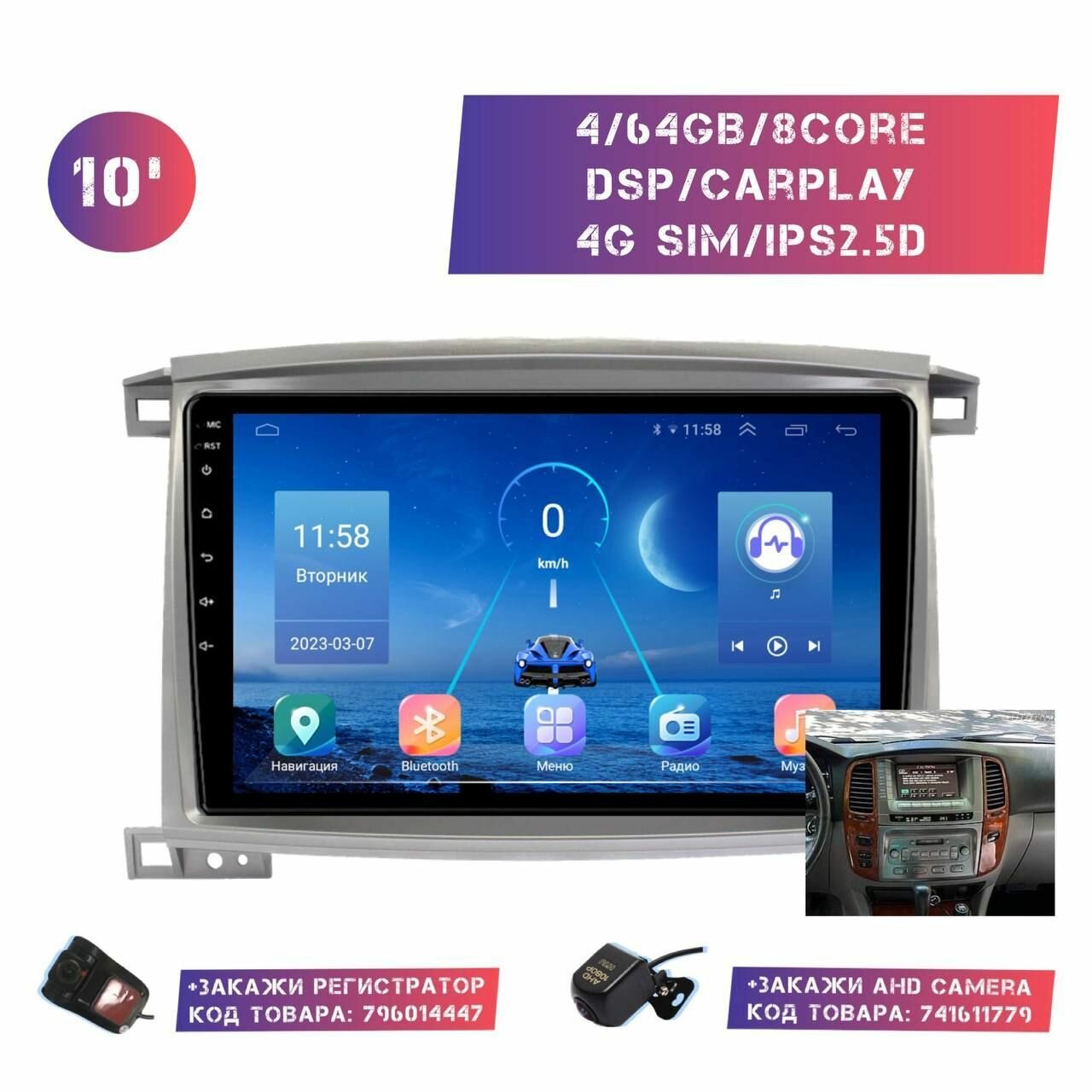 Магнитола для Toyota Land Cruiser, Lexus LX470 2003 - 2007 на Андроиде 4+64Gb MID