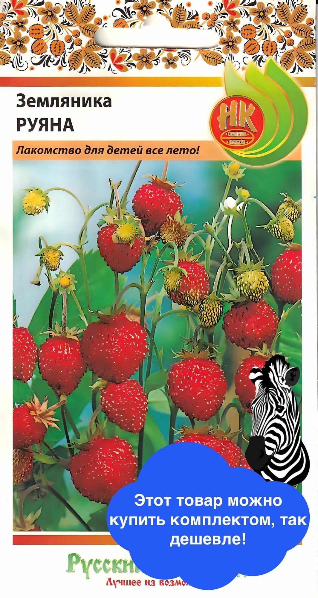 Семена овощей Русский Огород "Земляника Руяна", 0,03 гр.