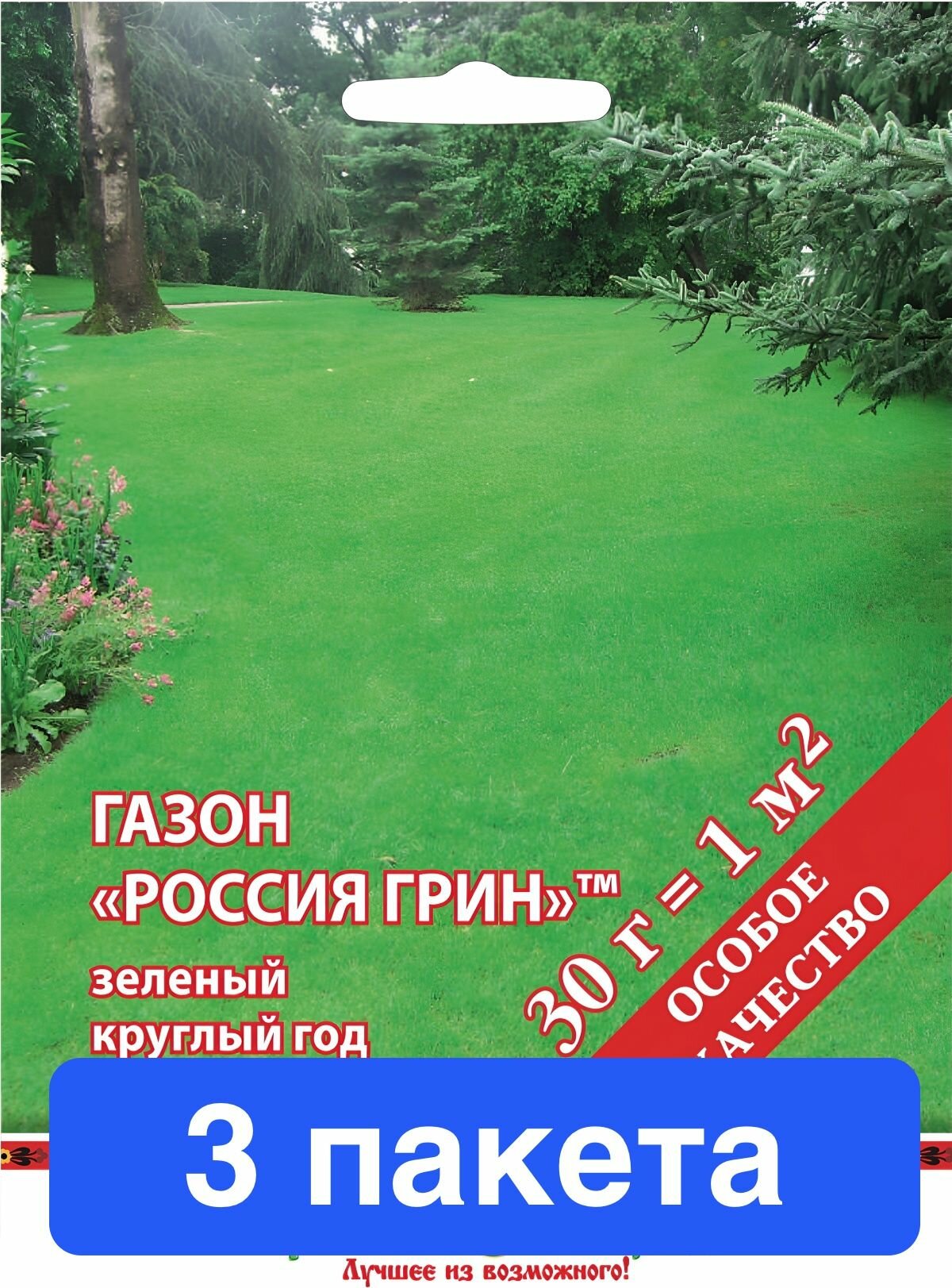 Семена газонных трав Русский Огород "Россия Грин", 30 гр, 3 пакета