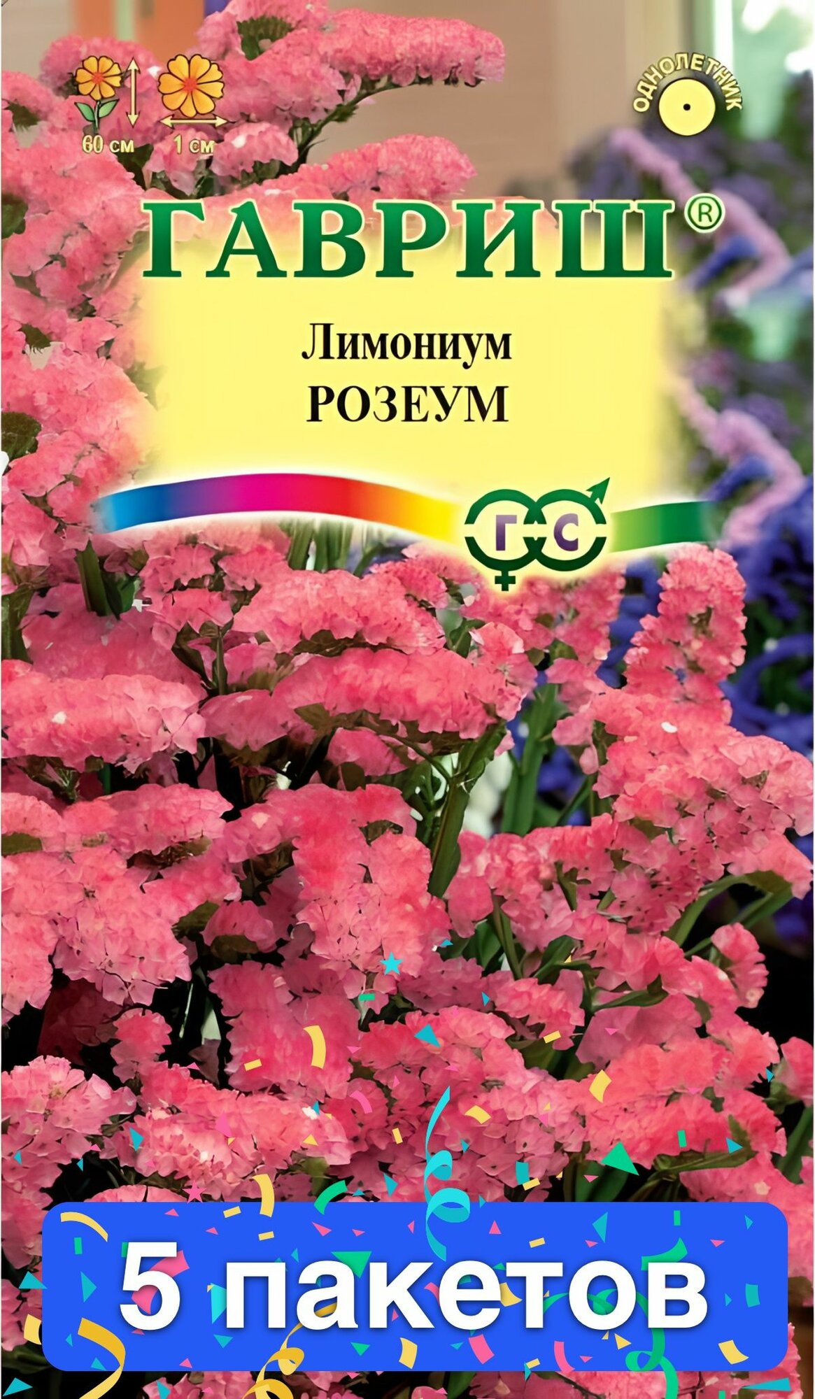 Цветы Лимониум/Статица Розеум 5 пакетов