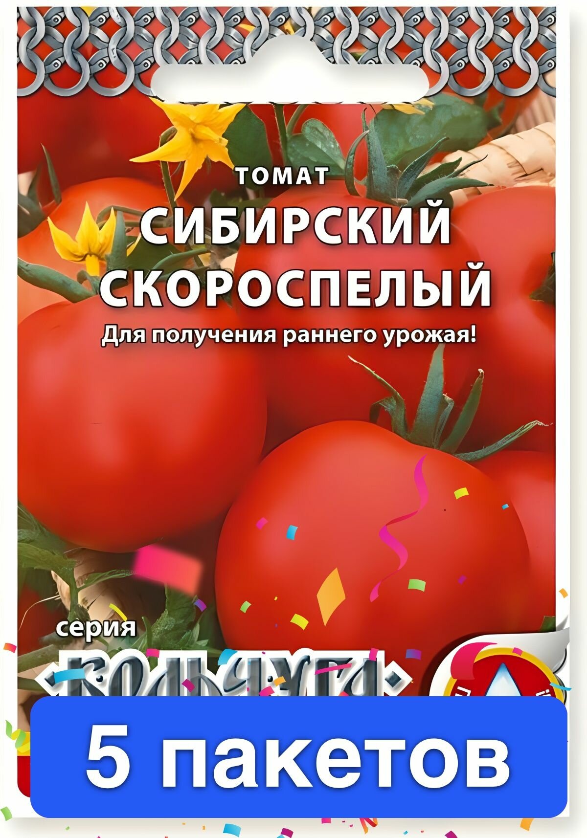 Семена овощей Русский Огород "Томат Сибирский скороспелый", серия Кольчуга NEW, 0,2 гр. 5 пакетов