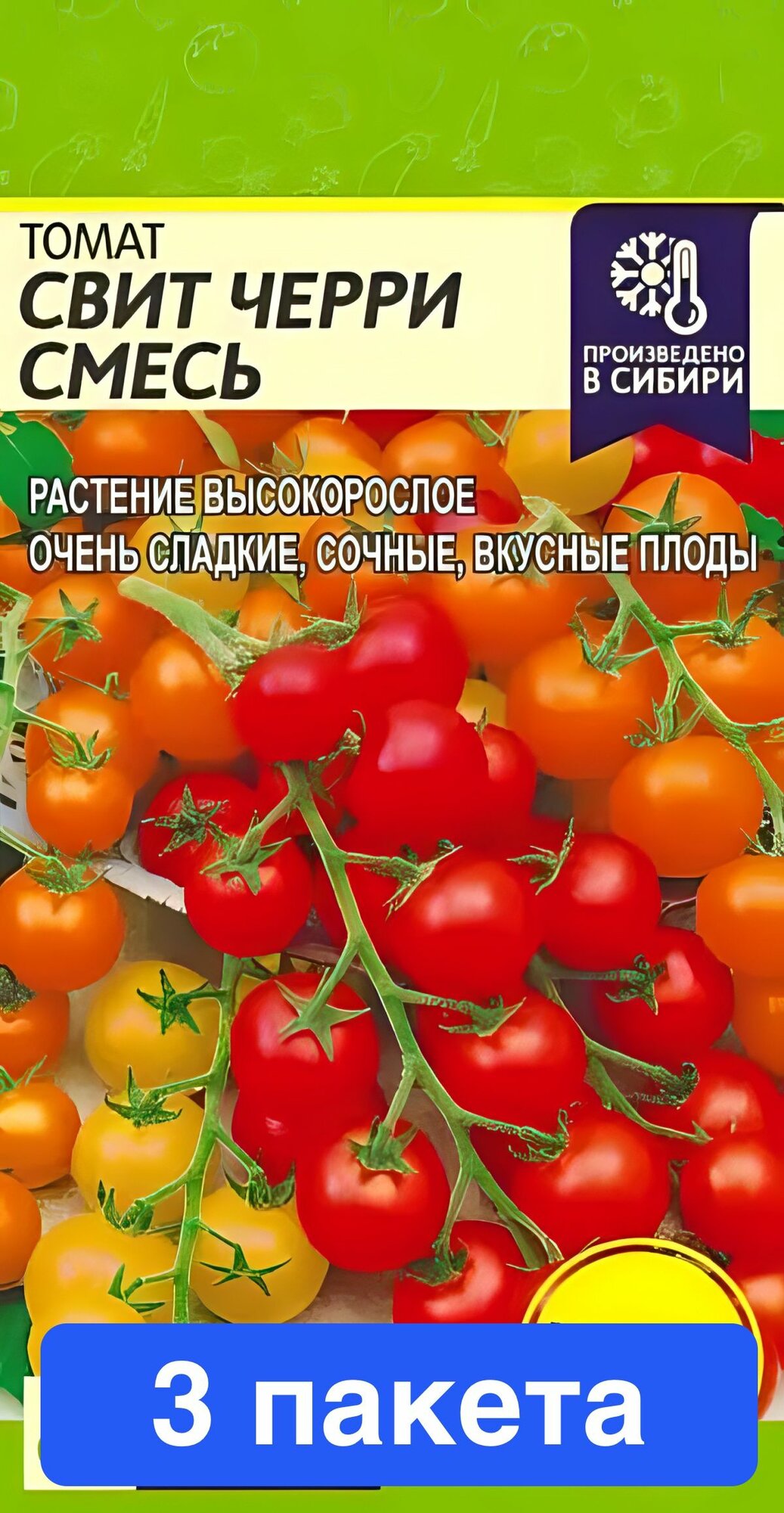 Семена овощей Семена Алтая "Томат Свит Черри", 3 пакета