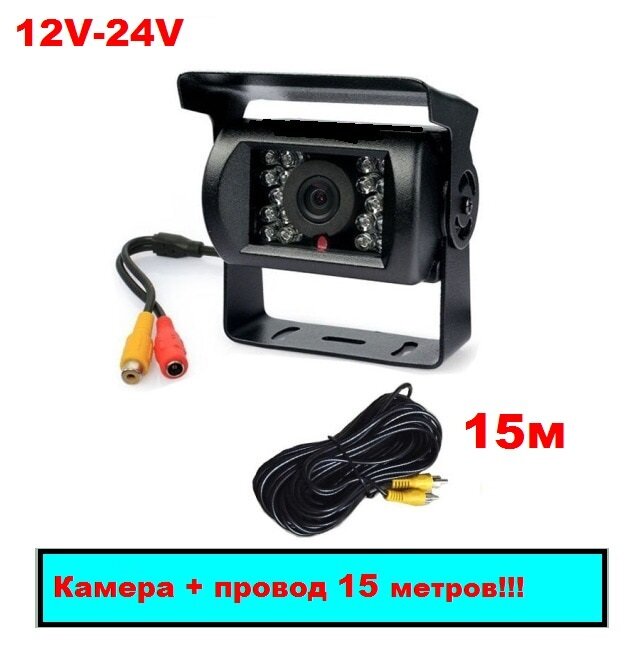 Камера для грузовика, автобуса, фургона обзор 135