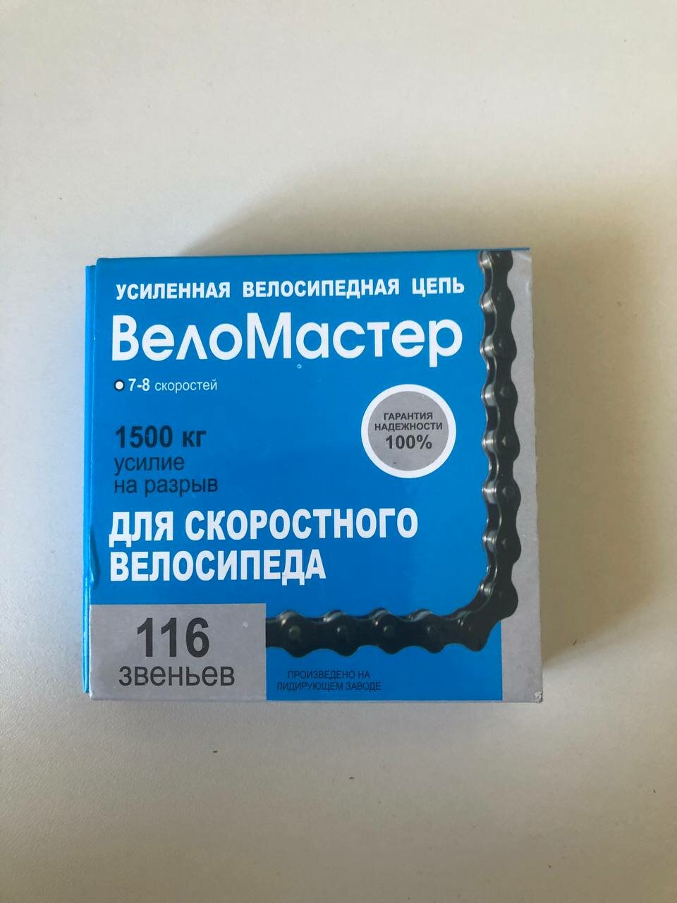 Цепь велосипедная 116 звеньев, 7-8 скоростей