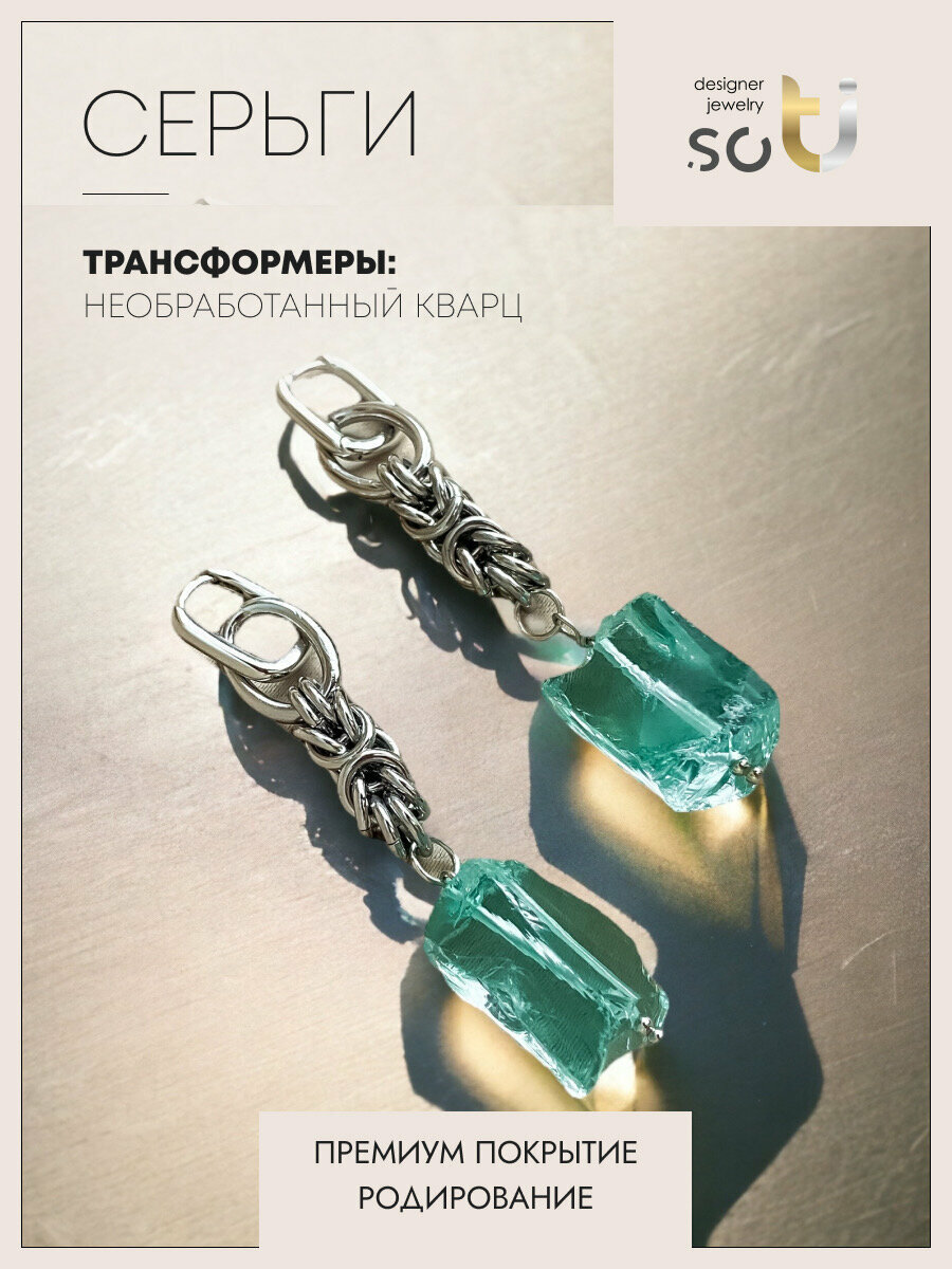 Серьги цепочки, кварц