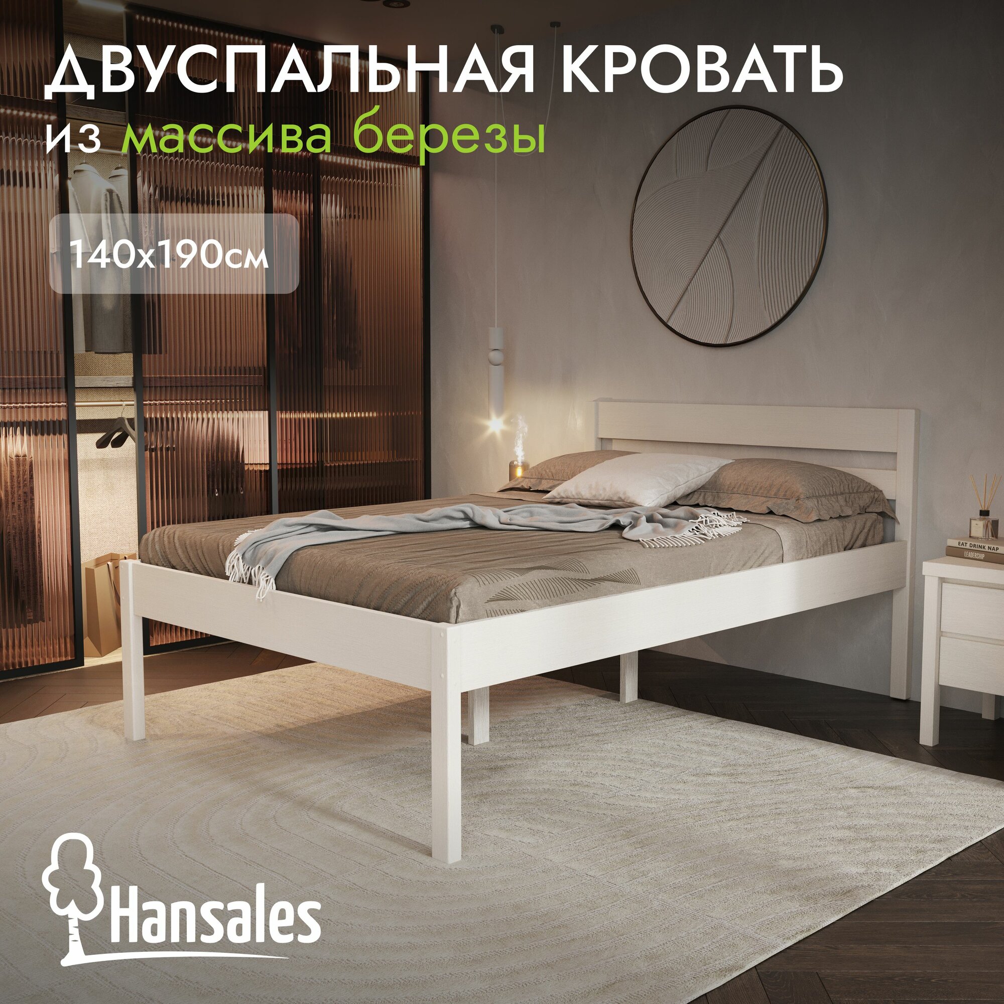 Кровать двуспальная 140х190 белая из массива березы Hansales, высокая, деревянная экологичная кровать для спальни, натуральное дерево, комфортная и стильная
