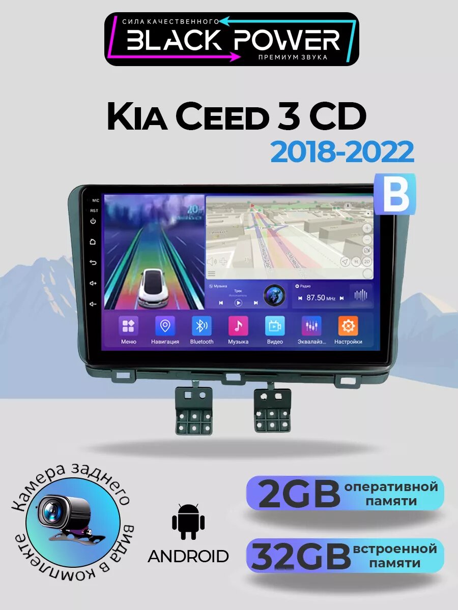 Магнитола для Kia Ceed 3 CD 2018-2022 2+32Gb, Bluetooth, FM/AM, GPS