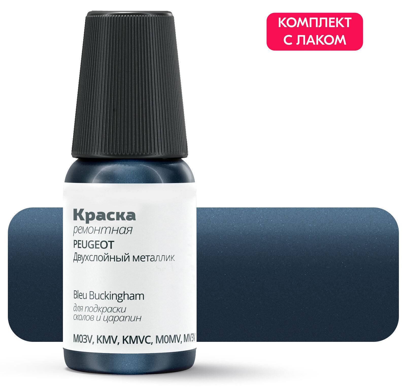 Подкраска для сколов и царапин PEUGEOT "Bleu Buckingham", код цвета: M03V, KMV, KMVC, M0MV, MV3V, штрих-корректор от сколов и царапин. Синий двухслойный металлик. Выпуск 1997 - 2001.