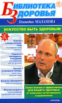 Искусство быть здоровым