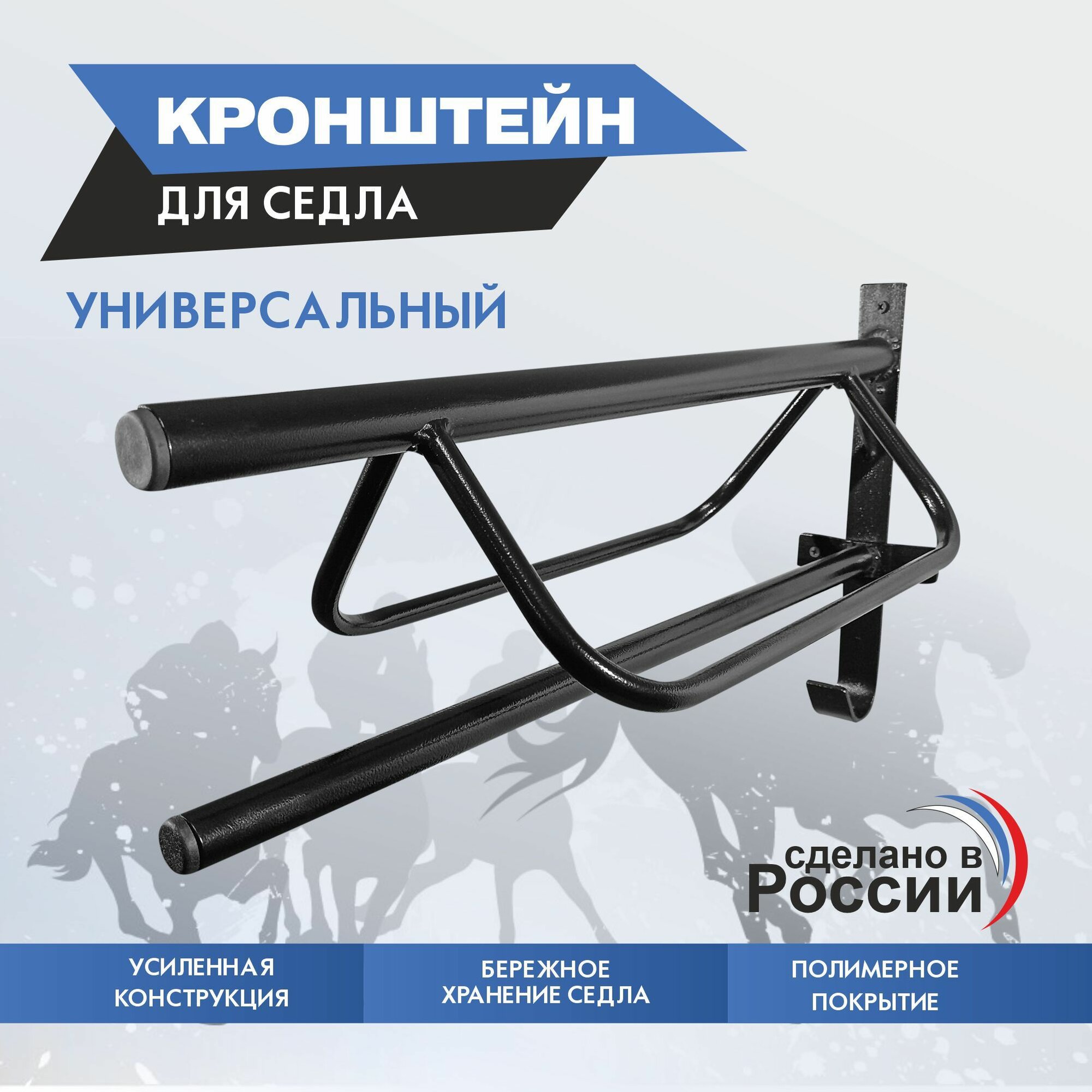 Кронштейн для седла универсальный