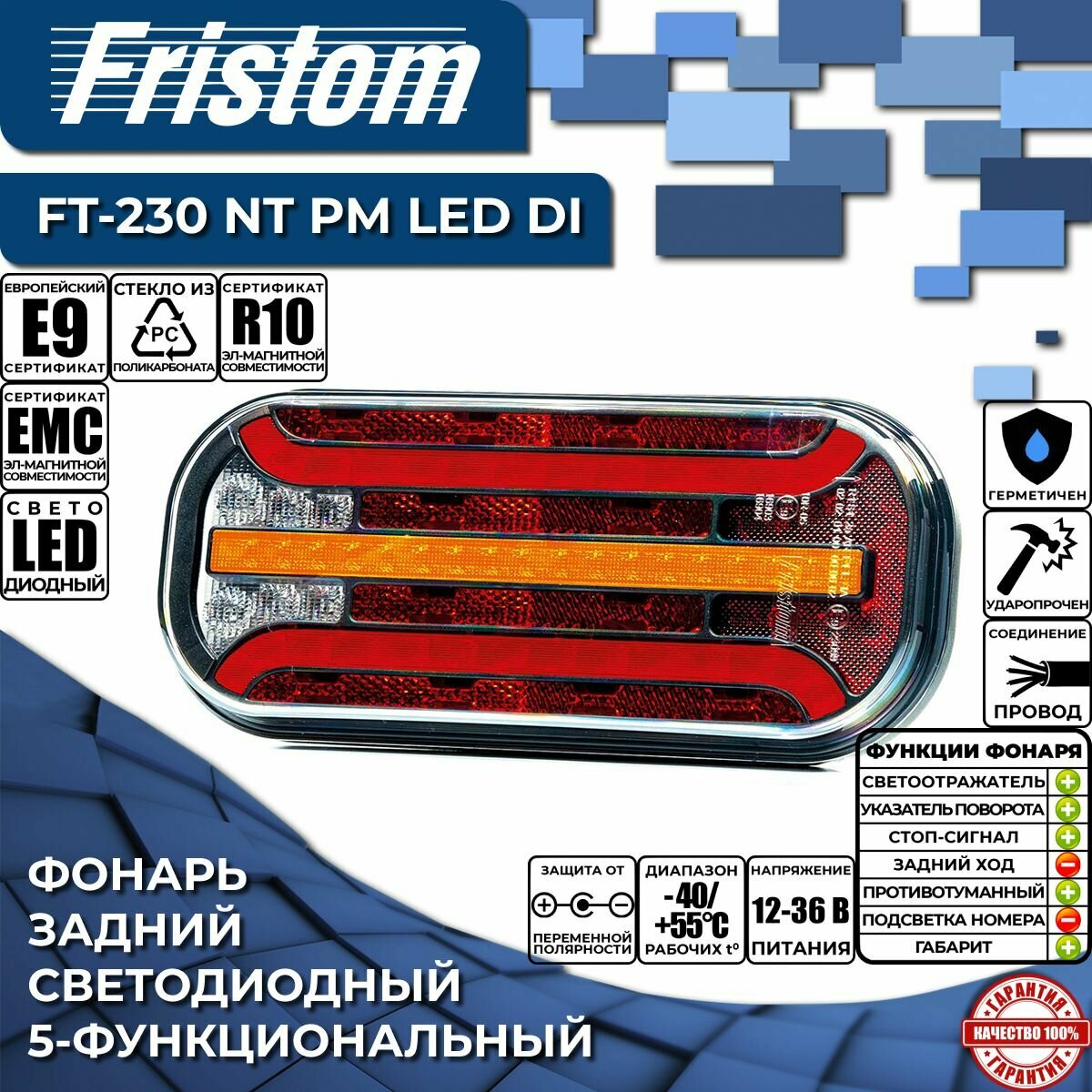 Фонарь задний светодиодный Fristom FT-230 NT PM LED DI с противотуманным светом и без подсветки номера, провод 1м 1 шт.