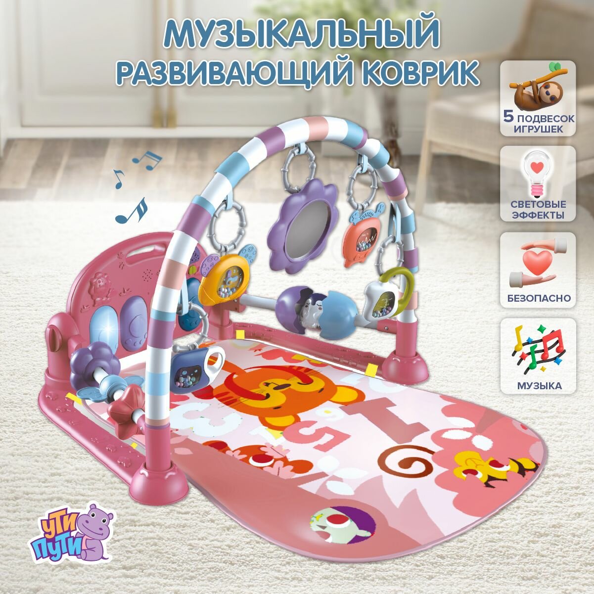 Развивающий игровой коврик для новорожденных, Ути Пути / Дуга с игрушками для малышей / Подвесные погремушки для детей