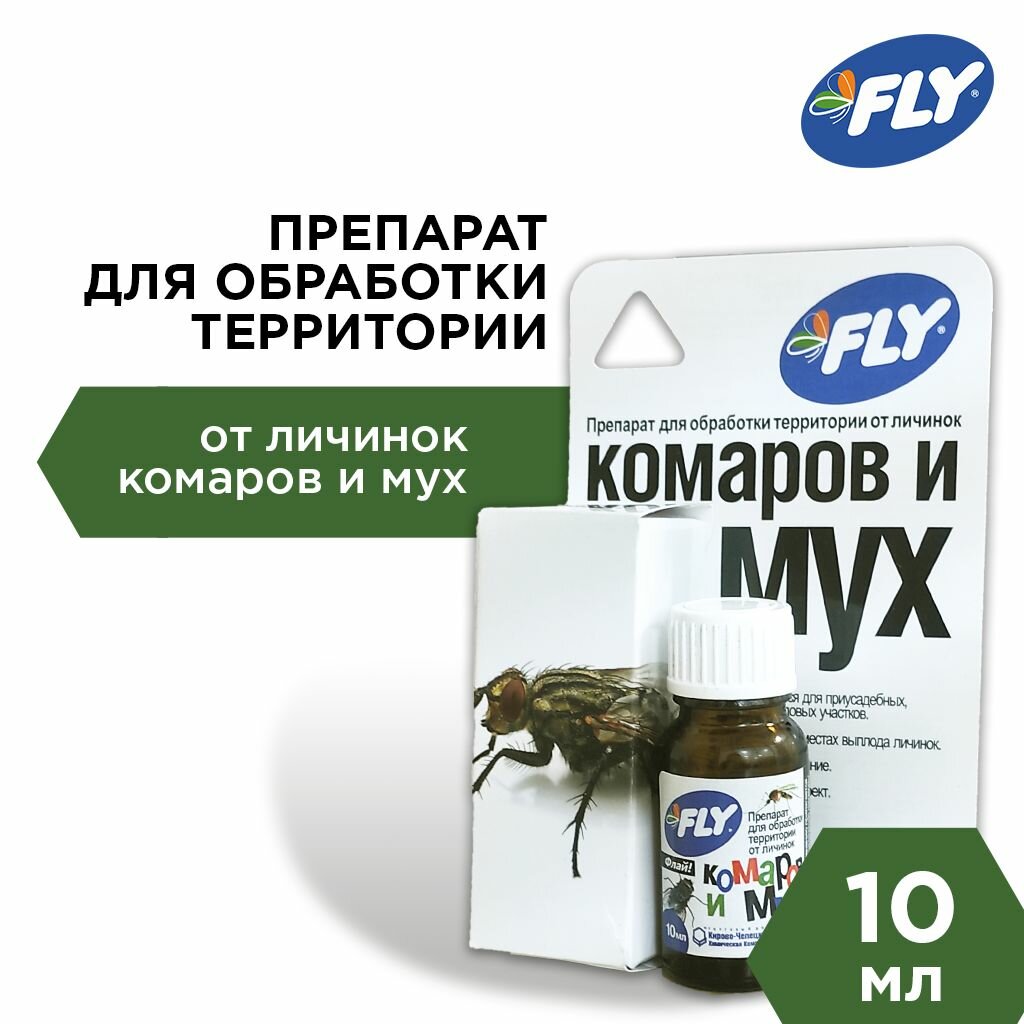Средство от комаров и мух JOY FLY, уничтожение насекомых, с отдушкой, 10 мл