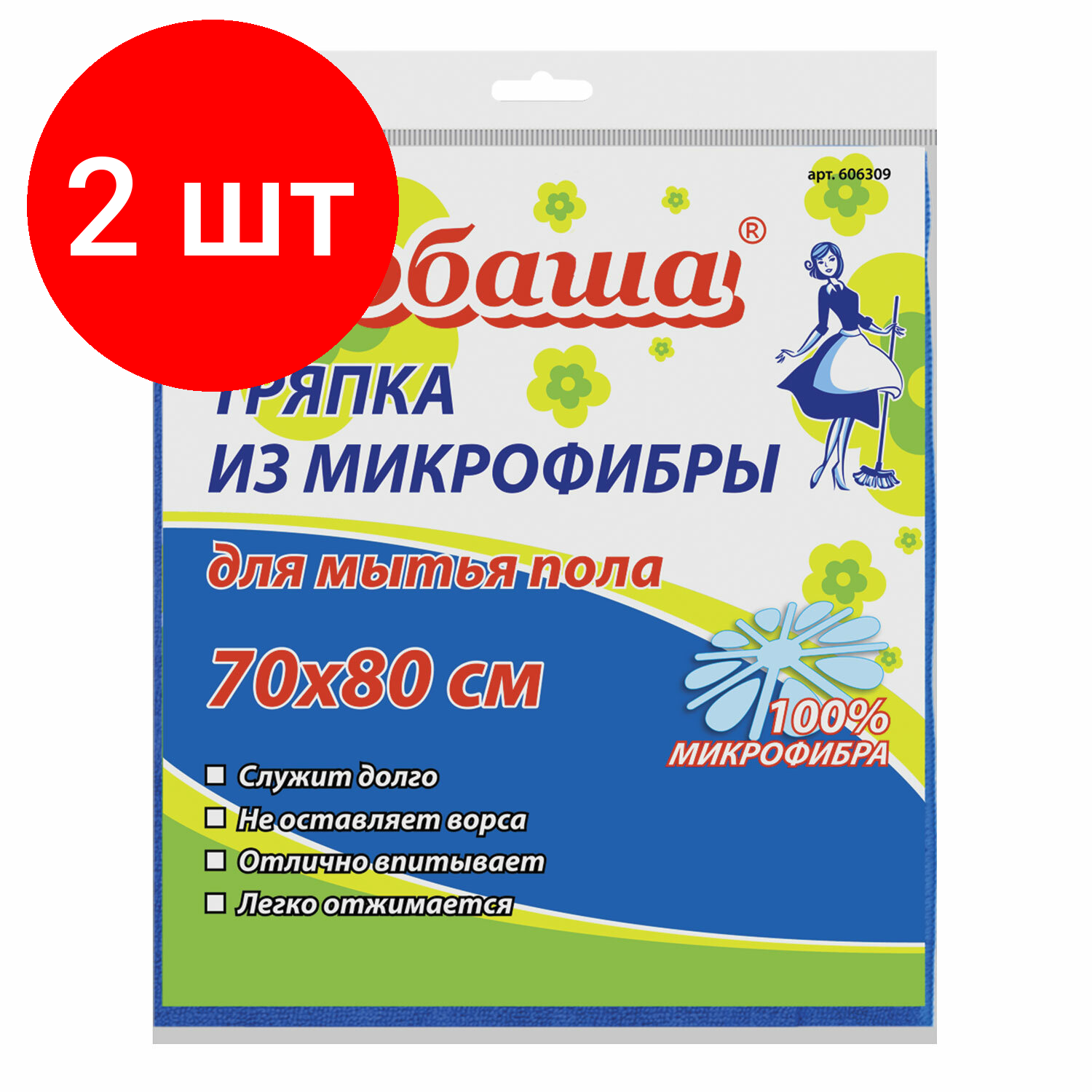 Комплект 2 шт, Тряпка для мытья пола, плотная микрофибра, 70х80 см, синяя, любаша "эконом плюс", 606309